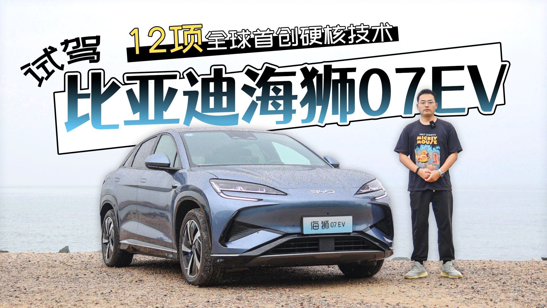 12项全球首创硬核技术 试驾比亚迪海狮07EV|试驾评测|suv评测|新能源_新浪新闻