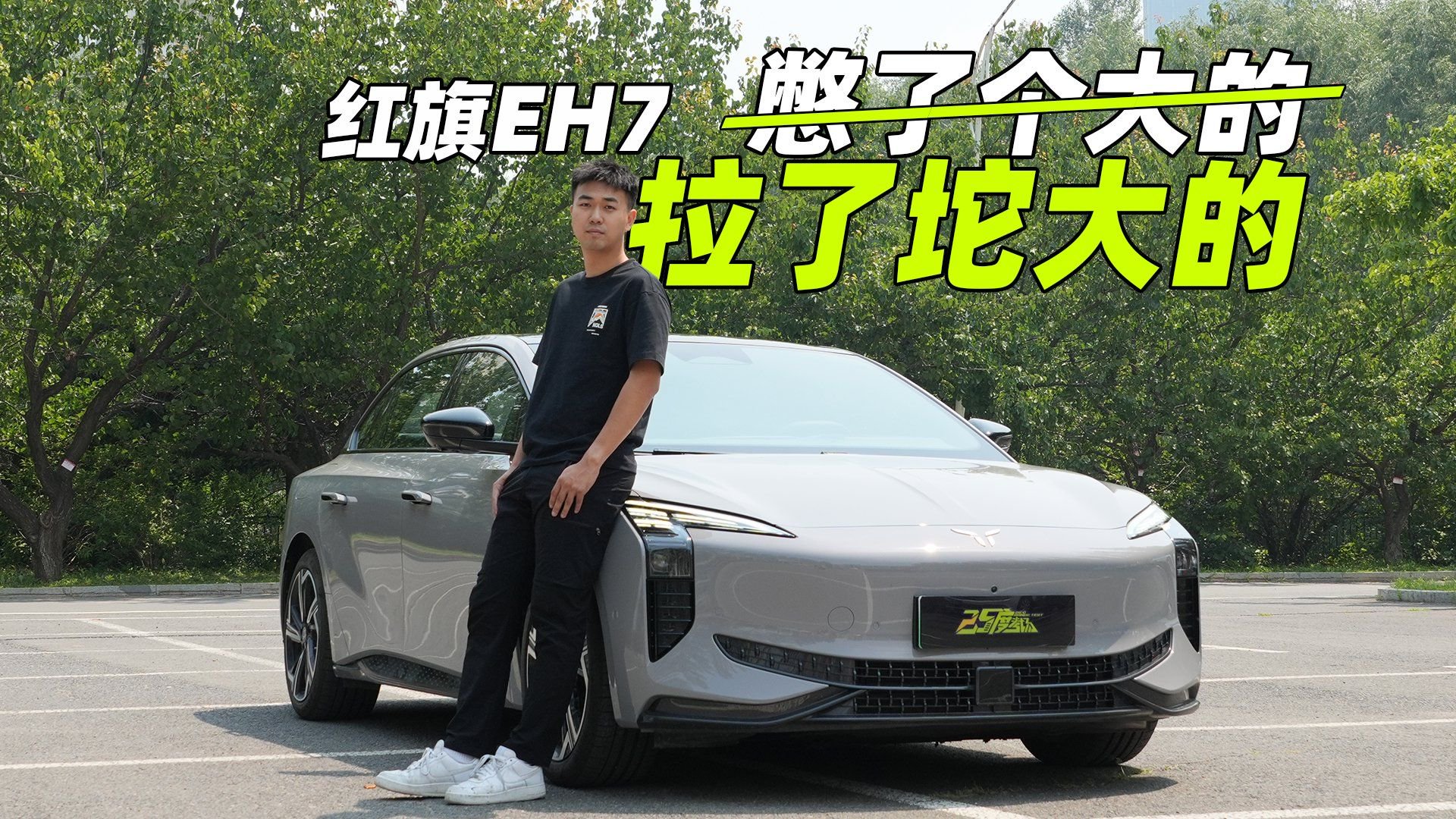 全靠猜？红旗EH7表显续航里程压根就测不准！|汽车资讯|国产|新能源_新浪新闻