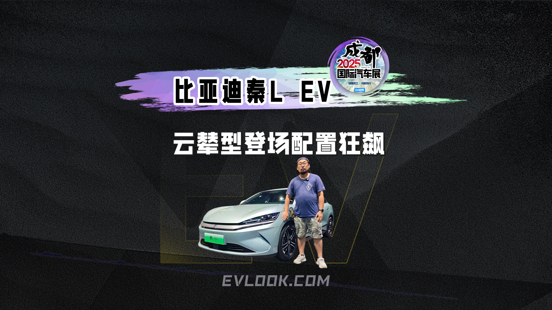 【比亚迪2025款秦L EV 545KM卓越型】报价_参数_图片 – 新浪汽车