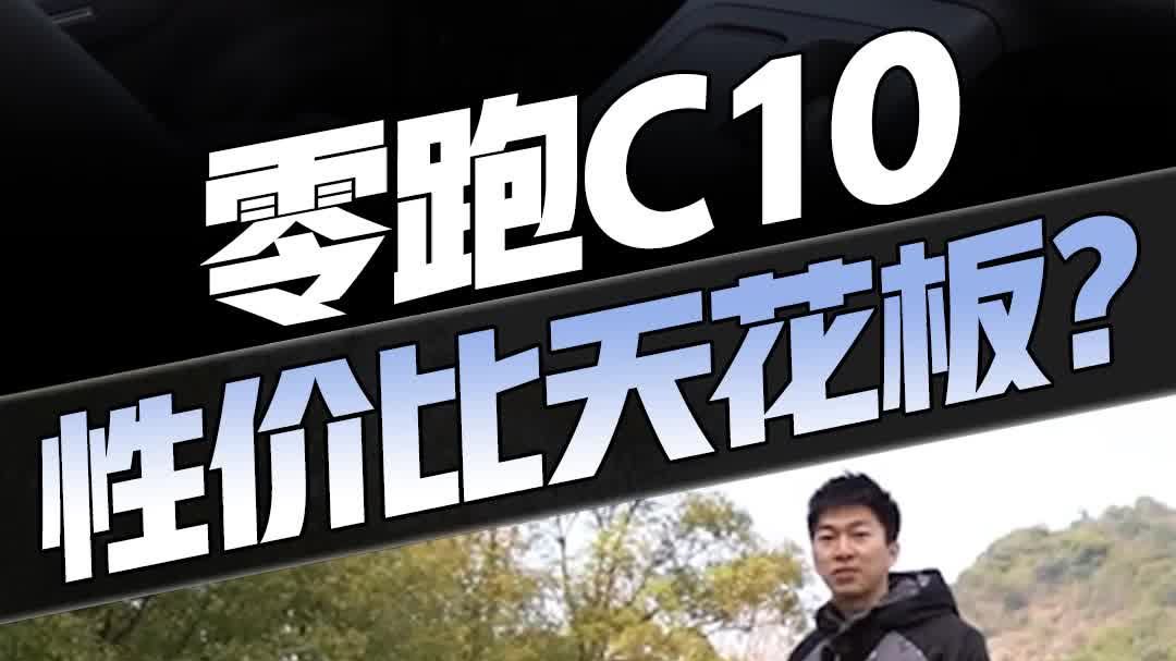 轴距超2米8大5座8295芯片…零跑C10硬刚理想L7！有胜算？|汽车资讯|中高级车|新能源_新浪新闻