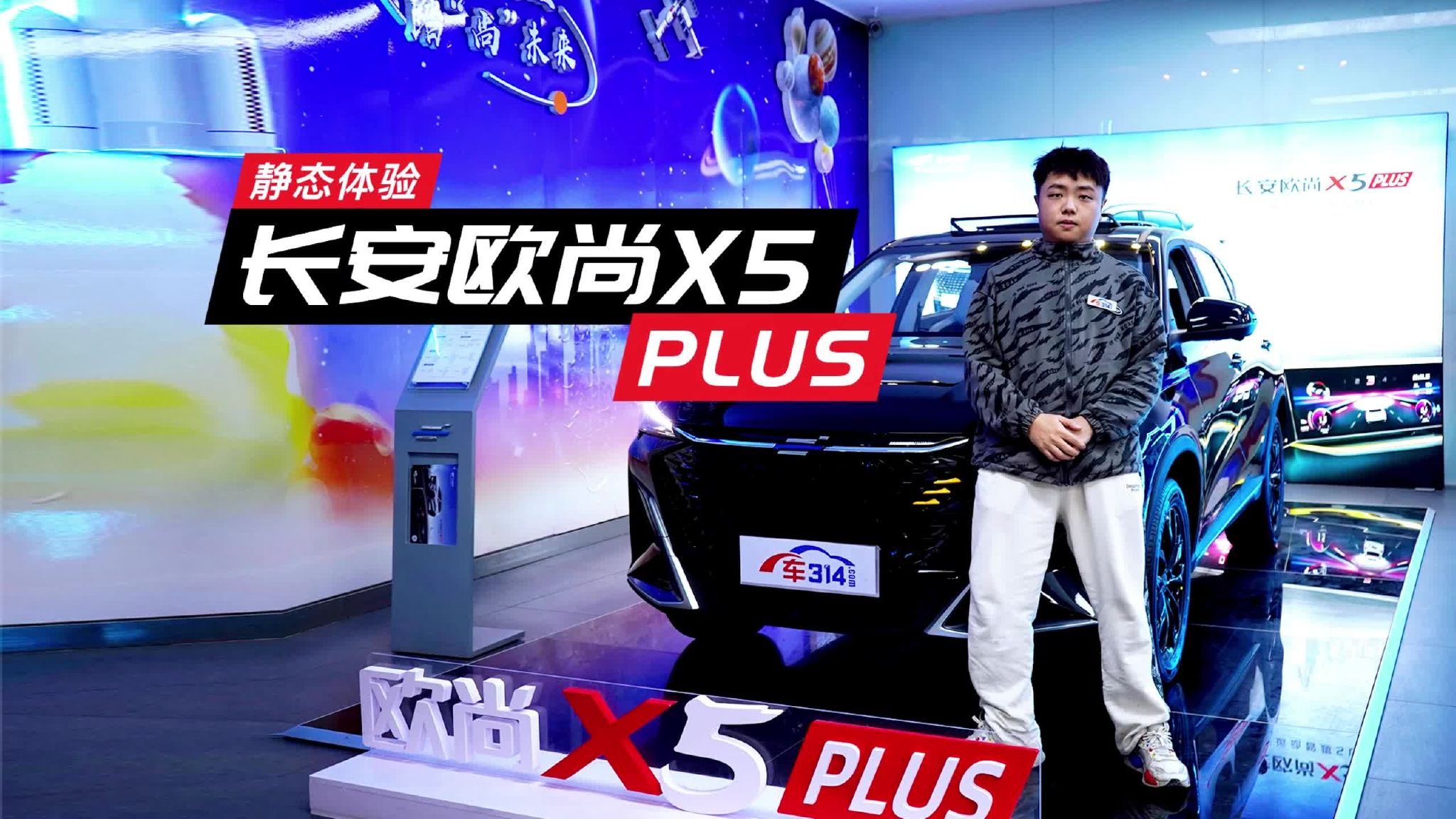静态体验长安欧尚x5 Plus丨不到十万买车你能获得什么? 汽车资讯 汽车视频 长安汽车 新浪新闻