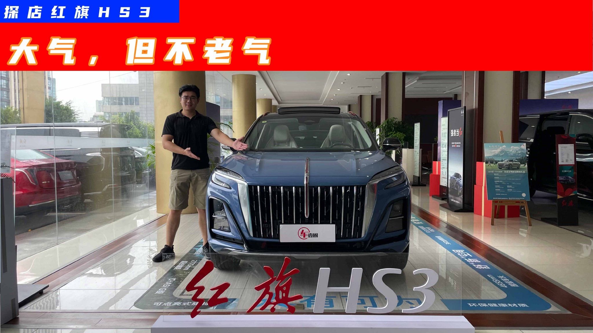 越来越懂年轻人！探店红旗HS3：黑化运动套件+252匹马力|汽车资讯|国产|红旗_新浪新闻