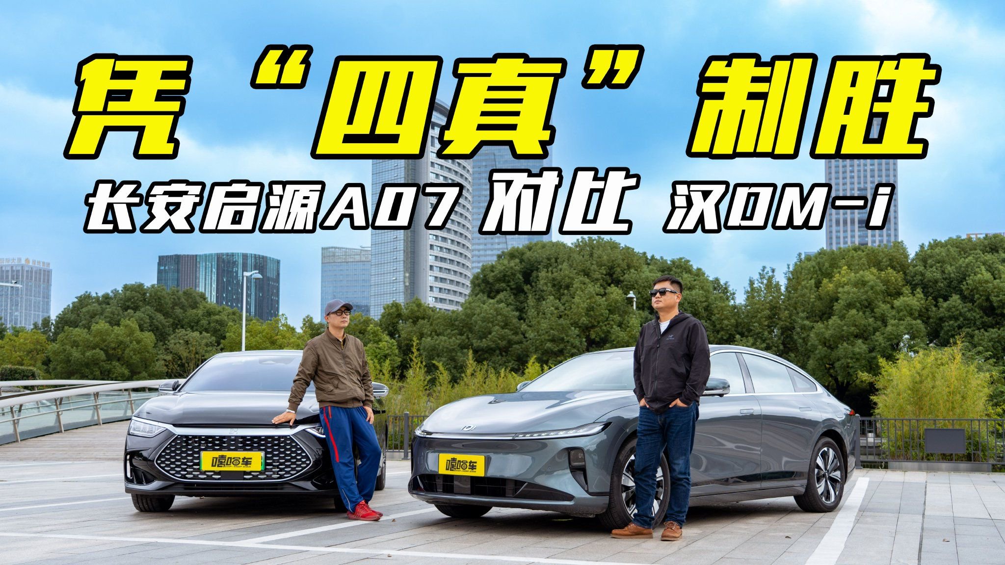 凭“四真”制胜！中大型搅局内卷王？长安启源A07对比汉DM-i|两车对比|15-20万导购|比亚迪_新浪新闻