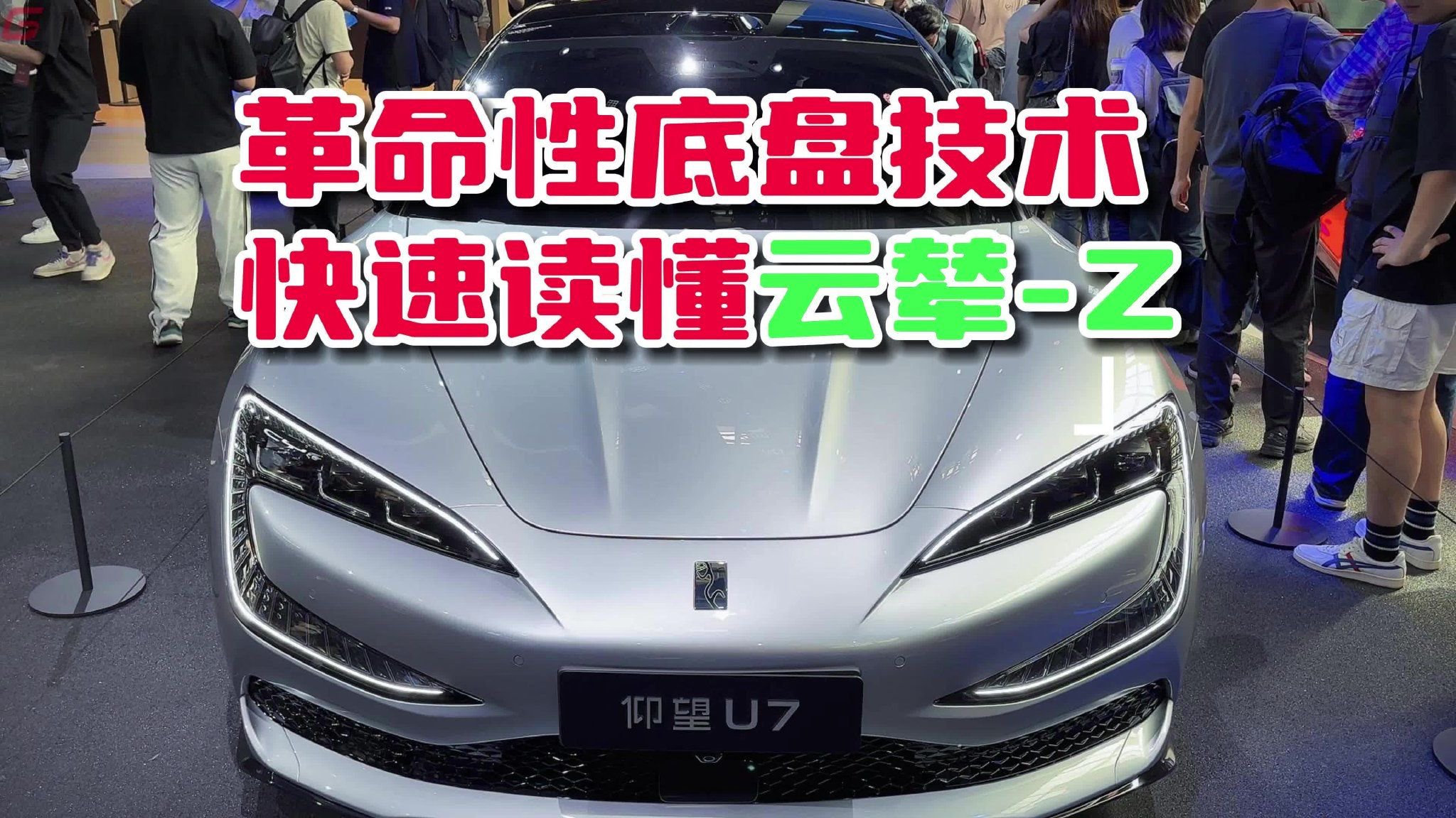 2024北京车展丨比亚迪仰望发布仰望U7 云辇-Z底盘技术解读|汽车资讯|中高级车|新能源_新浪新闻