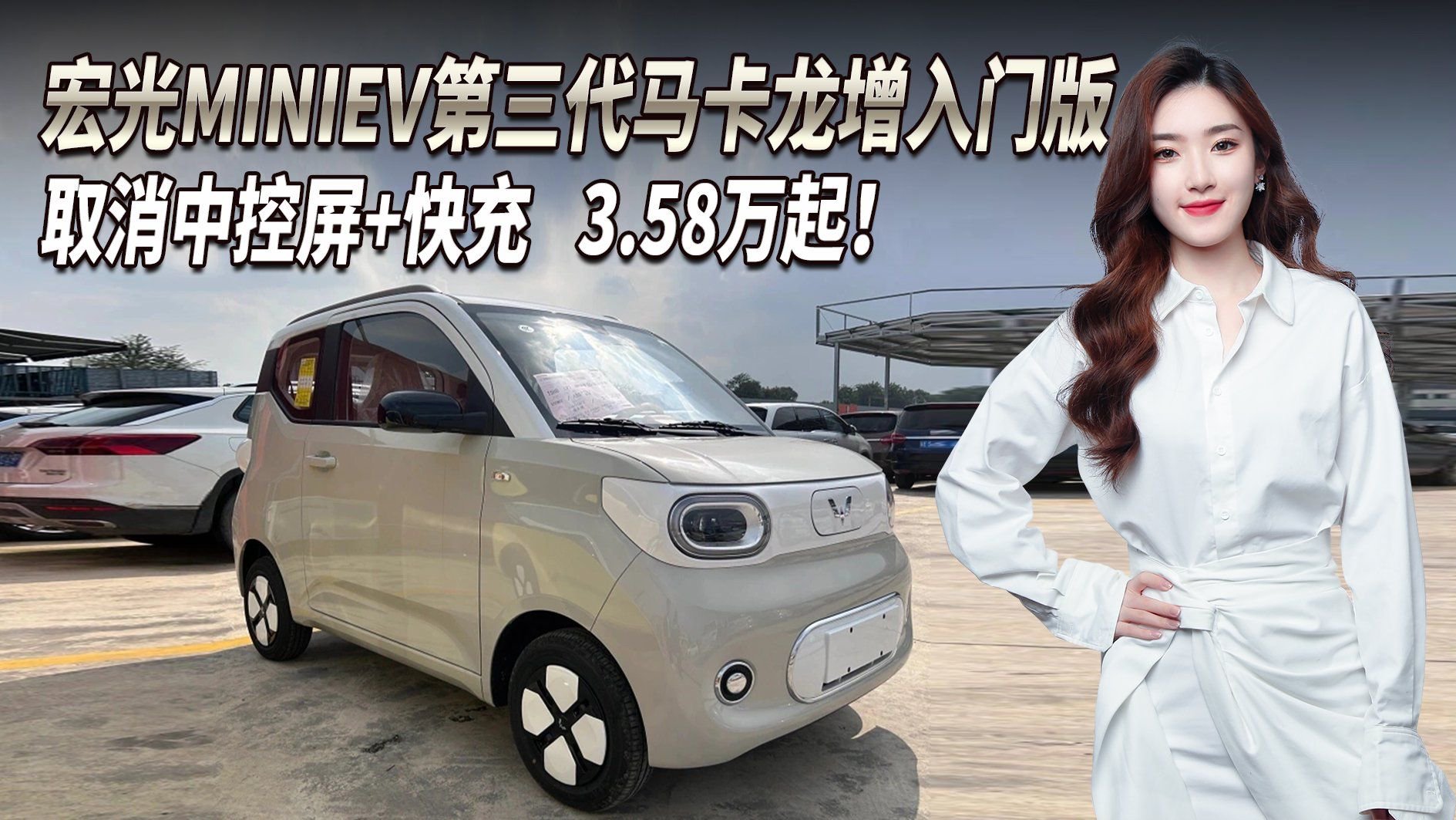 新增快充！宏光MINIEV第三代马卡龙售3.58万起，练手代步两不误|汽车资讯|国产|新能源_新浪新闻