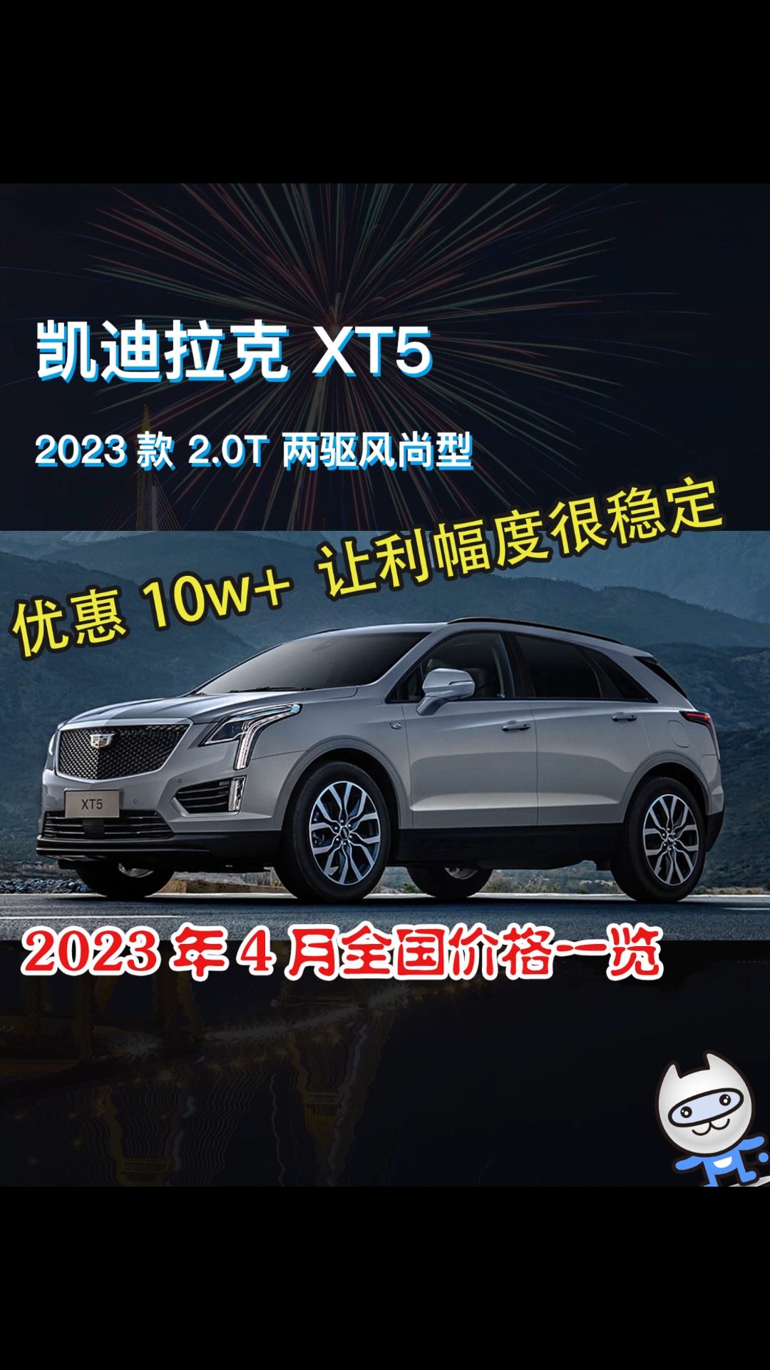 优惠10万+ 凯迪拉克XT5最新行情|车市行情|汽车视频|凯迪拉克_新浪新闻