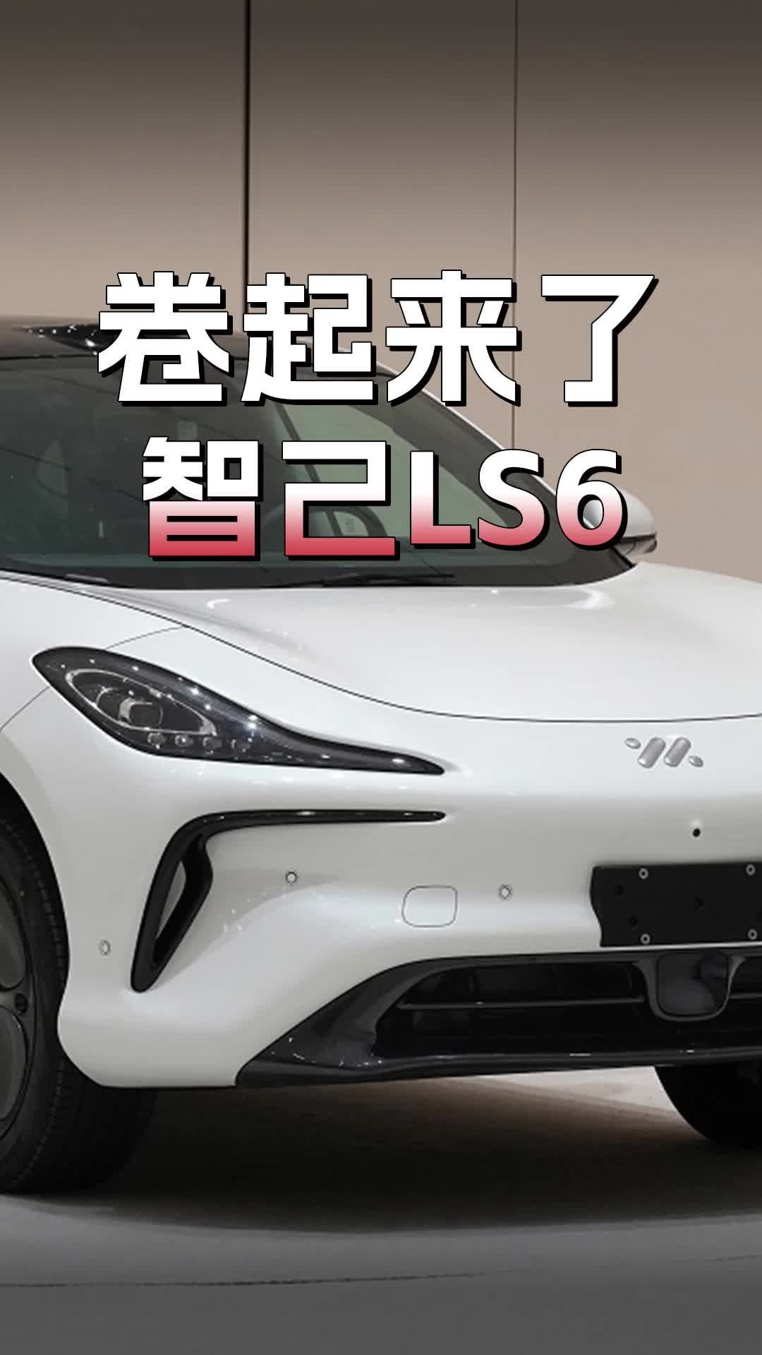 卷起来了！智己LS6确认成都车展首发：配800V快充，3.5秒内破百|汽车资讯|国产|新能源_新浪新闻