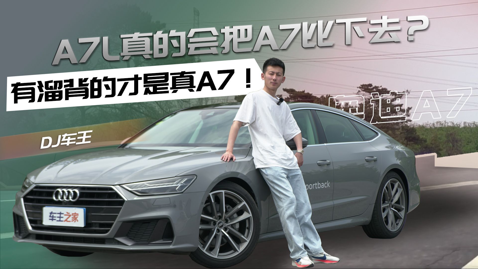 A7L真的会把A7比下去？有溜背的才是真A7！|单车导购|汽车视频|48V轻度混动_新浪新闻