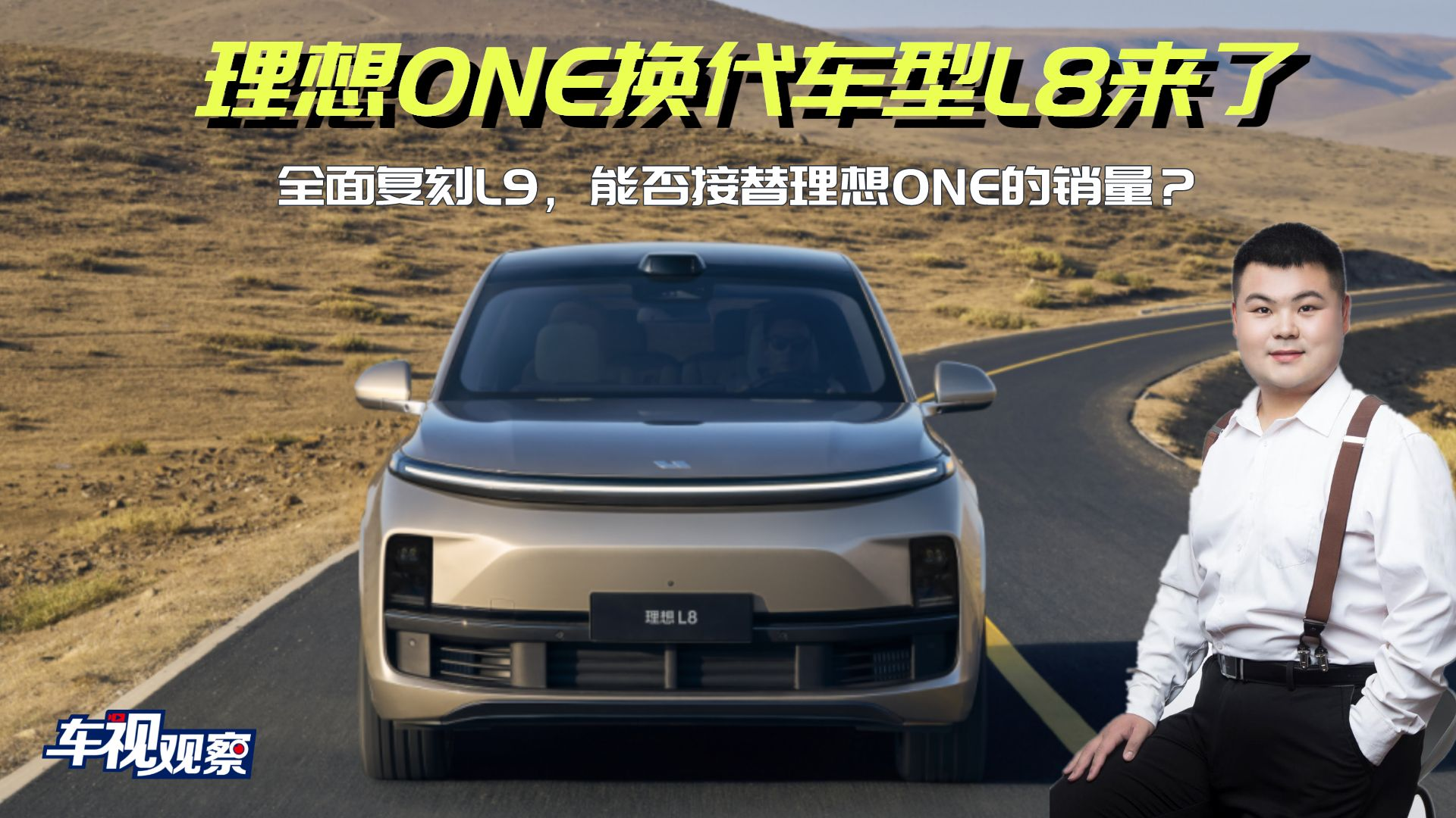 全面复刻L9？理想ONE换代车型L8来了，能否接替理想ONE的销量？|行业新闻|25-35万suv|新能源_新浪新闻