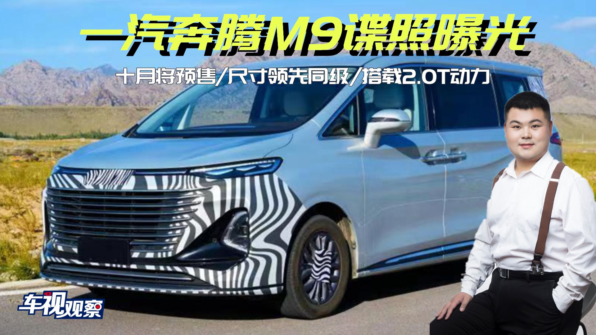 红旗HQ9兄弟？一汽奔腾M9谍照曝光，尺寸领先同级/搭载2.0T动力|新车谍照|汽车视频|奔腾_新浪新闻