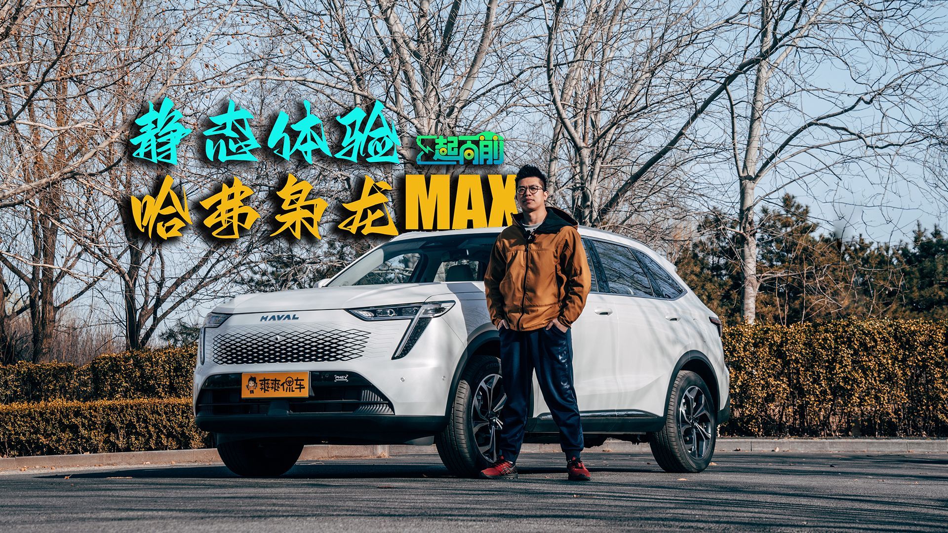 “HI4”首款车型枭龙MAX，汽车中的战斗机 | E起向前|汽车资讯|新能源|长城_新浪新闻