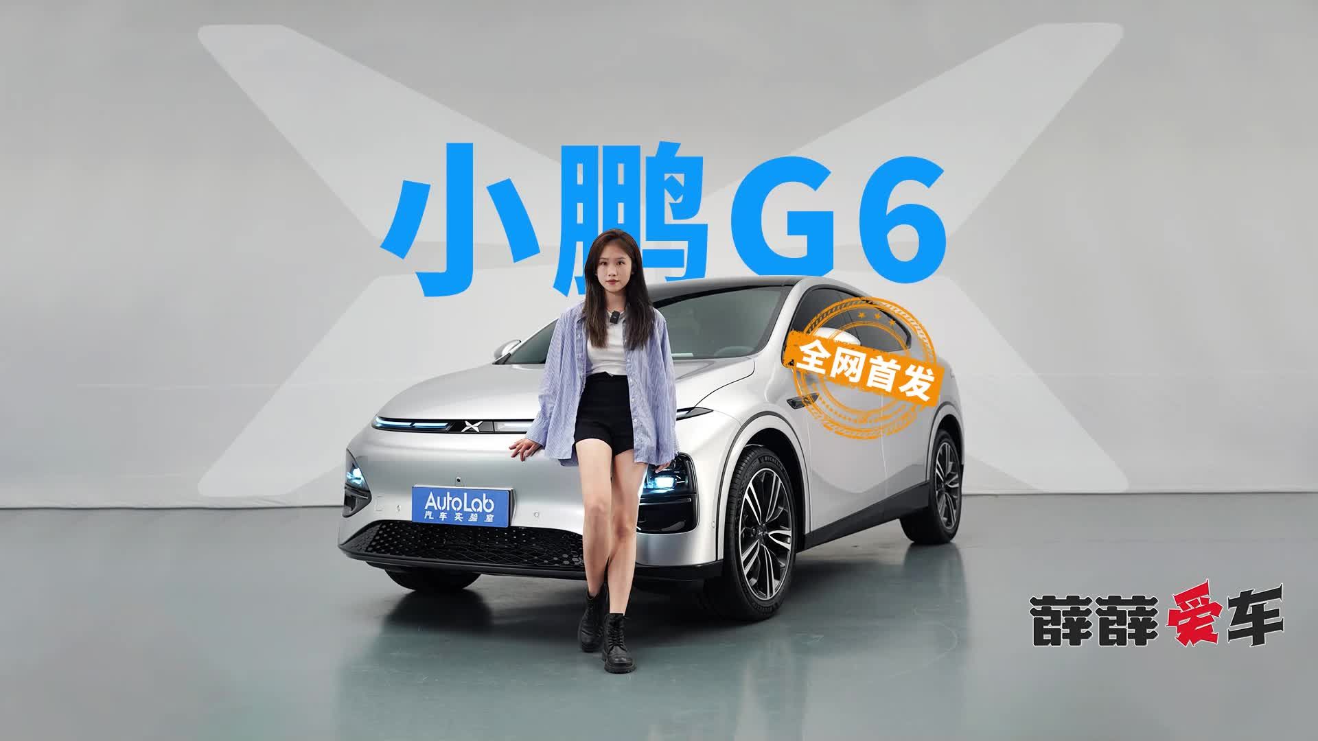 小鹏G6:小鹏又年轻了，溜背的G6还配备城市NOA？|行业新闻|汽车视频|新能源_新浪新闻