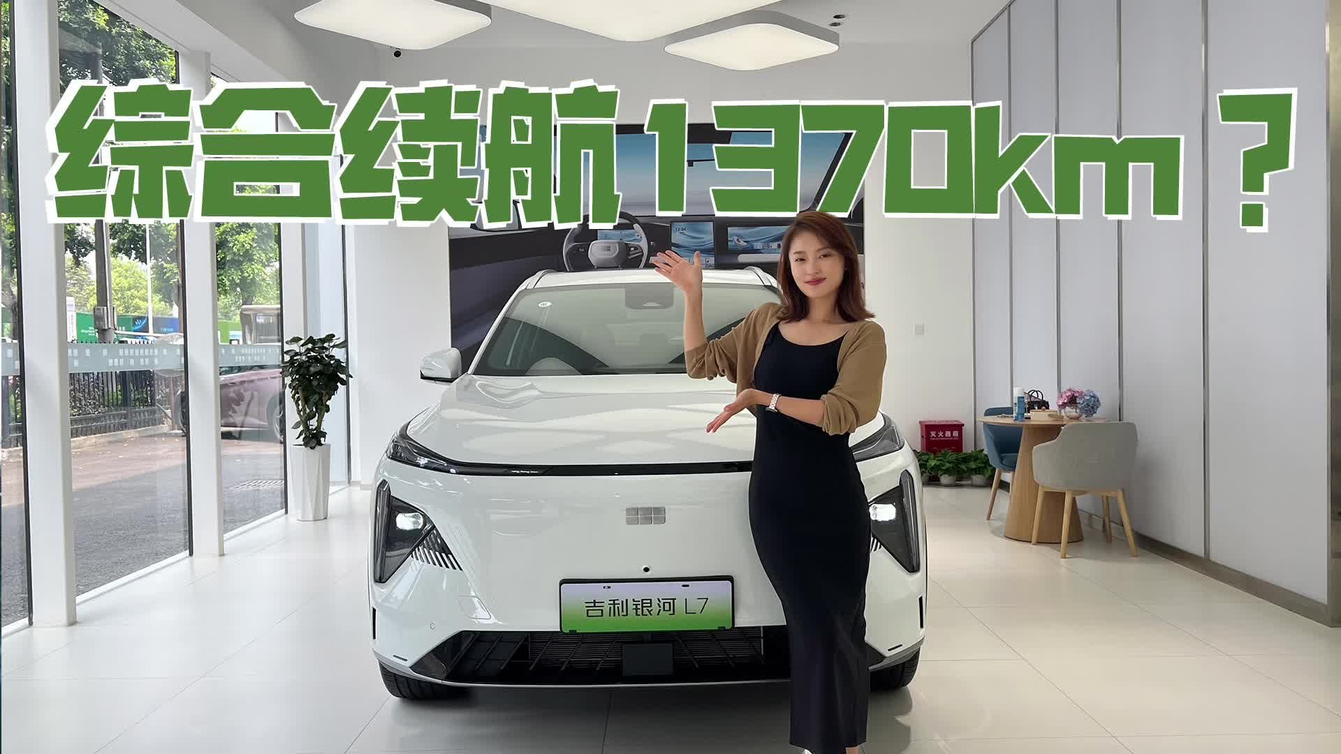 实拍银河L7，续航1370km的它上市会火吗？｜麻辣剧场|新车实拍|国产新车|新能源_新浪新闻