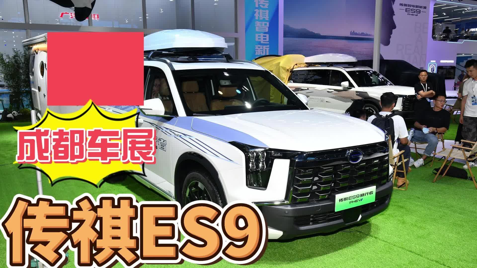 外形霸气，配2.0T插混，广汽传祺ES9能成爆款吗？|新车申报图|汽车视频|新能源_新浪新闻