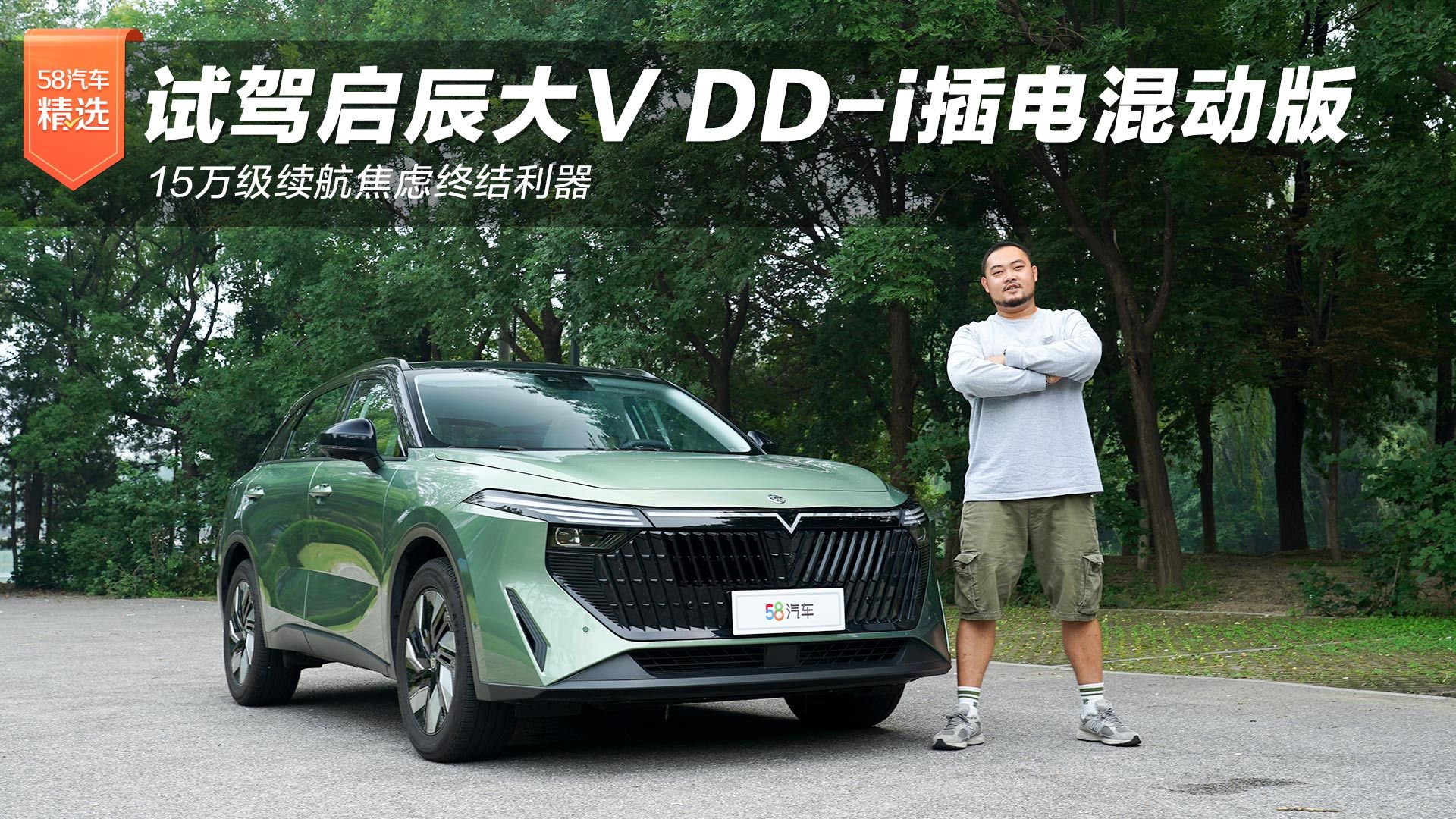 【启辰2023款启辰大V DD-i超混动 60km iC版】报价_参数_图片 – 新浪汽车