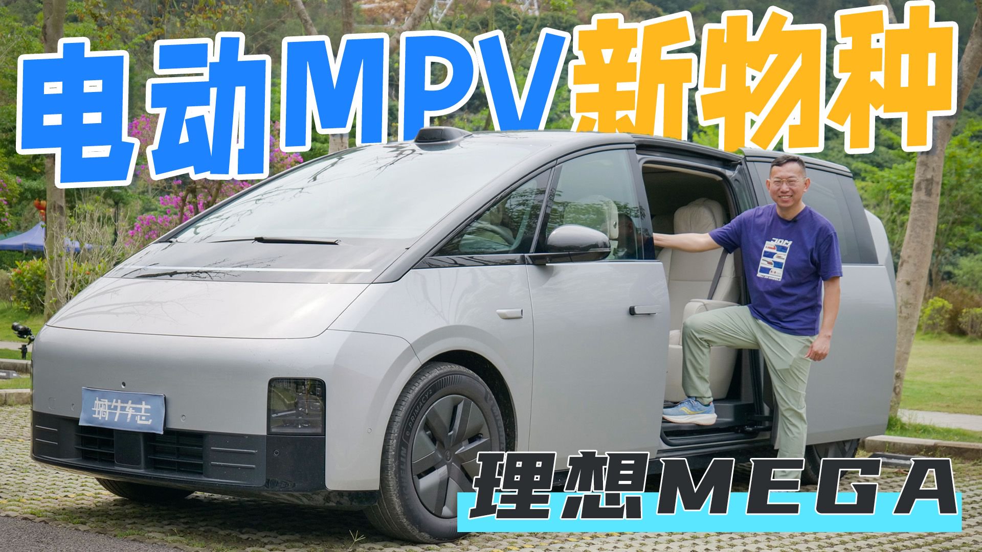 1000km体验理想MEGA：有缪赞，也有不足，它是一台怎样的车？|试驾评测|mpv评测|新能源_新浪新闻