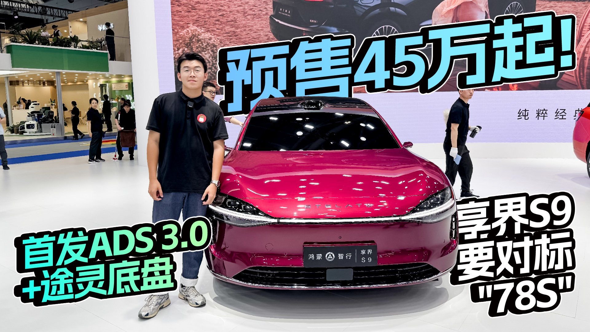 预售45万起！首发ADS 3.0+途灵底盘，享界S9要对标“78S”|新车计划|汽车视频|新能源_新浪新闻