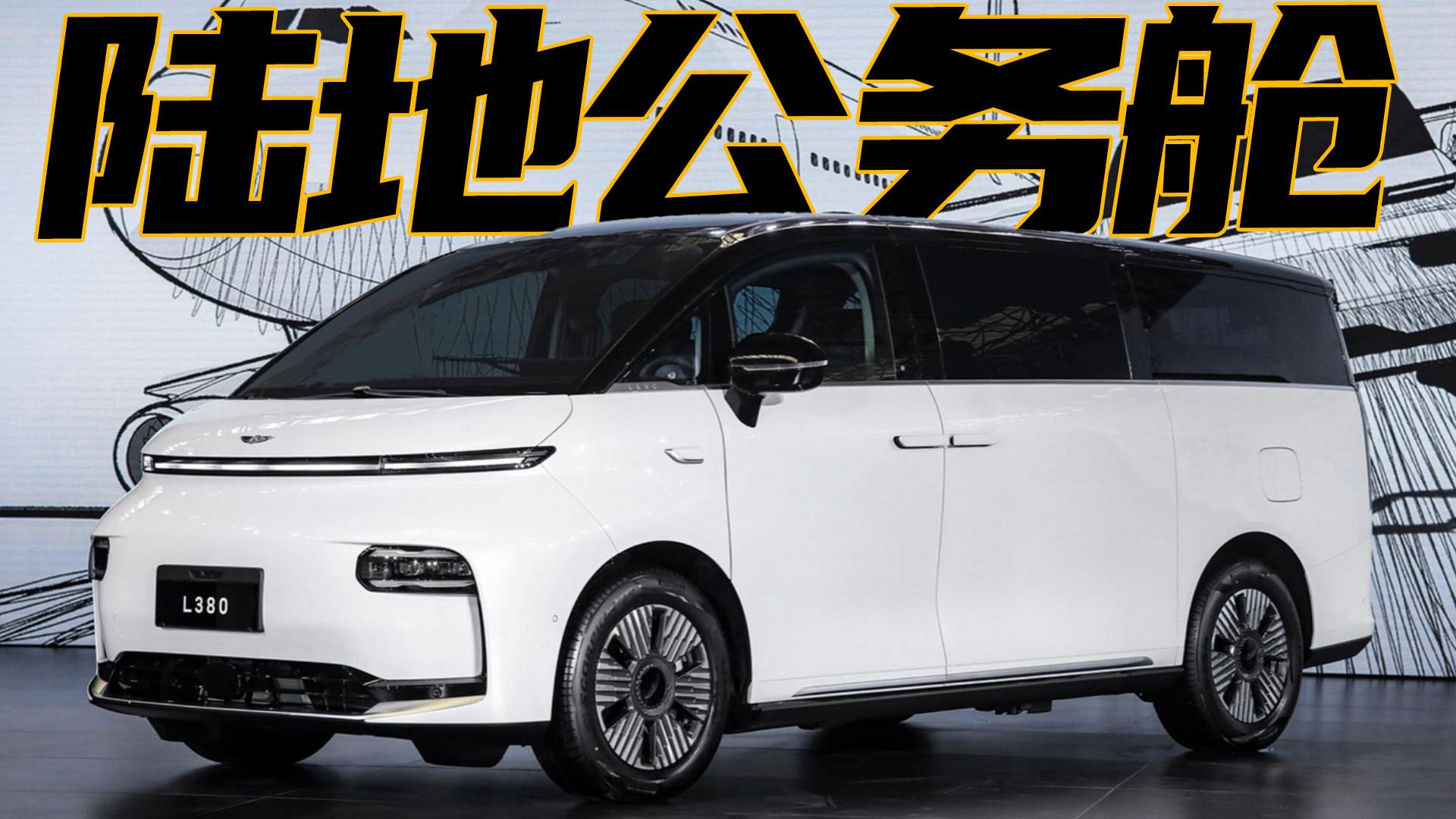 吉利LEVC L380比理想MEGA还大？8座多布局空间，版本配置解析|汽车资讯|豪华车|吉利汽车_新浪新闻