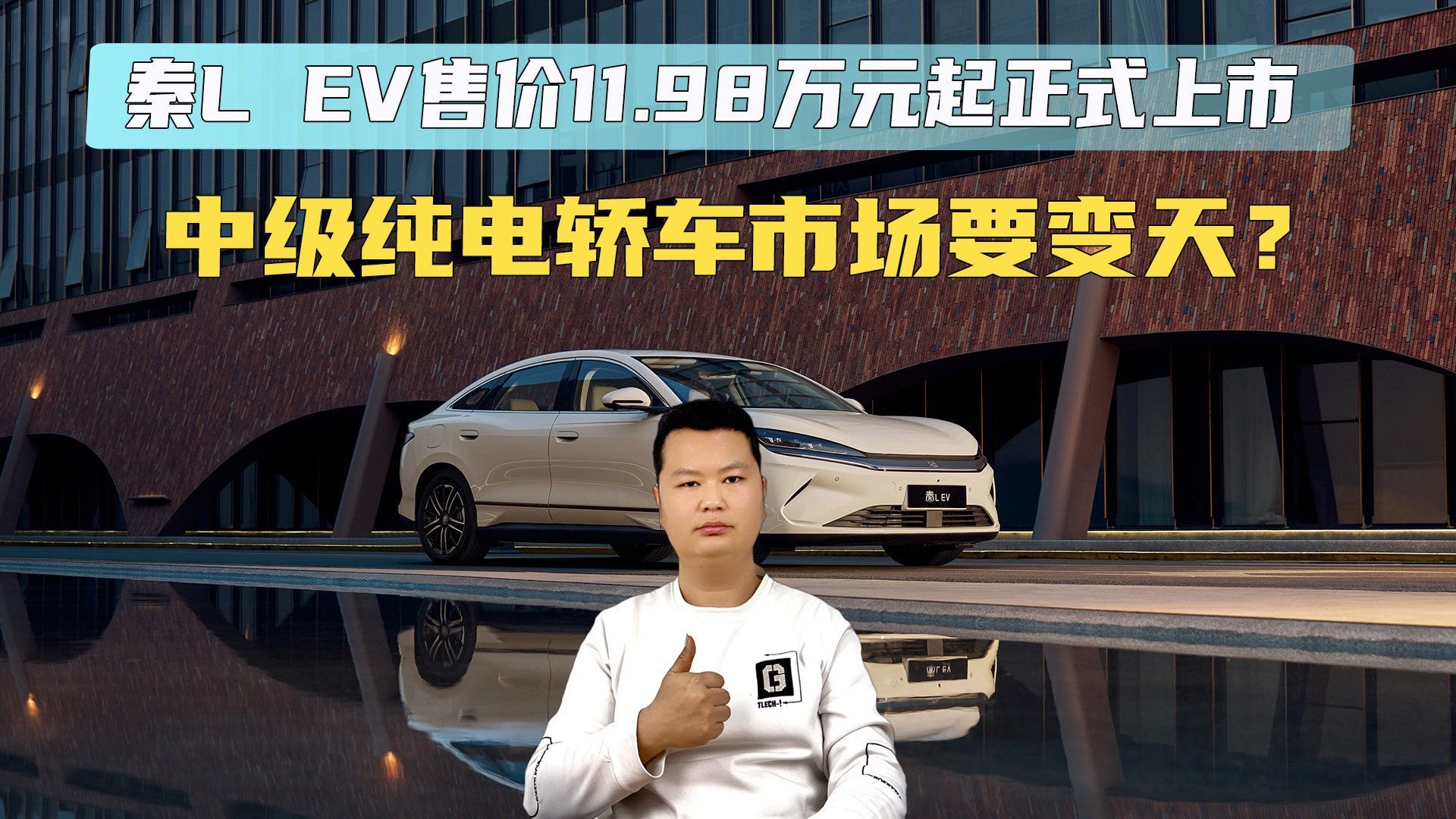 【比亚迪2025款秦L EV 545KM卓越型】报价_参数_图片 – 新浪汽车