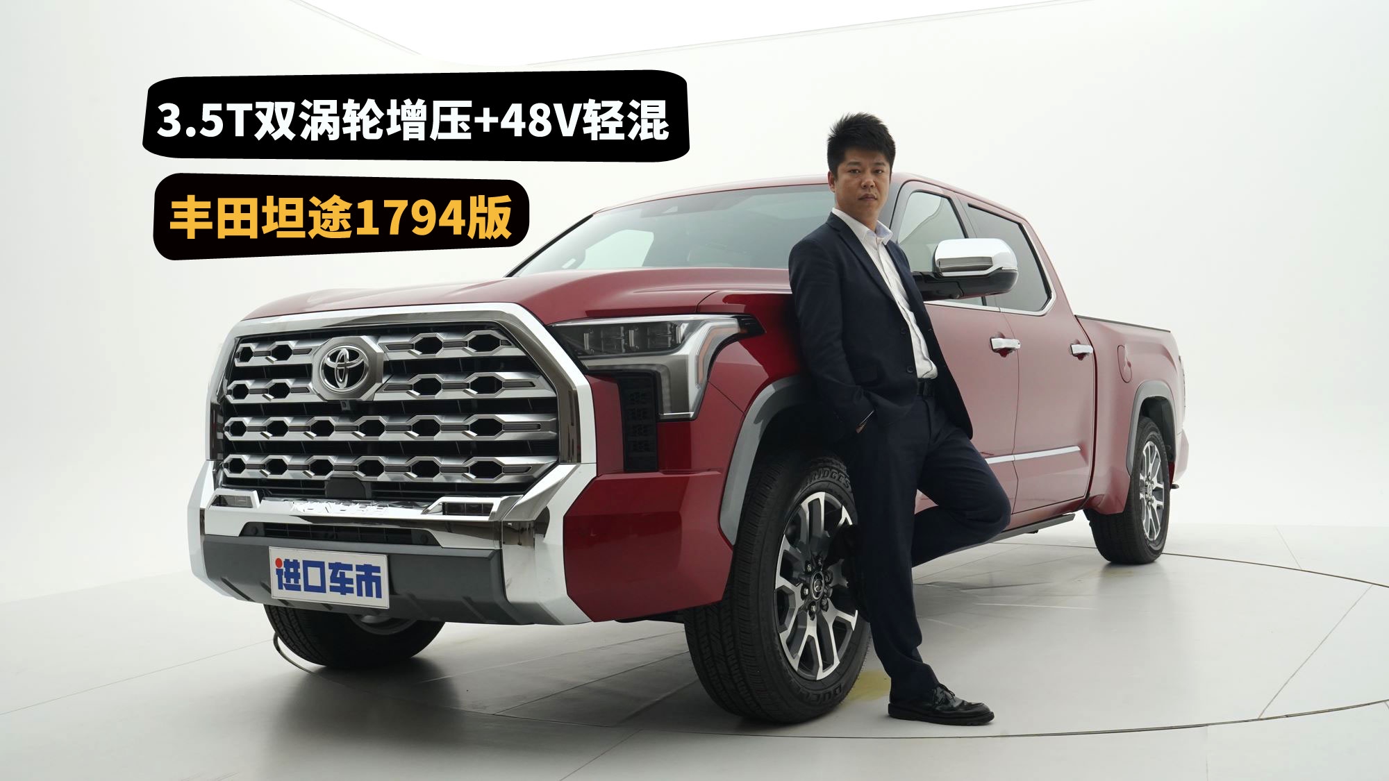 更豪华更省油、3.5T+48V轻混，解析丰田坦途1794版|汽车资讯|35-50万皮卡|丰田_新浪新闻