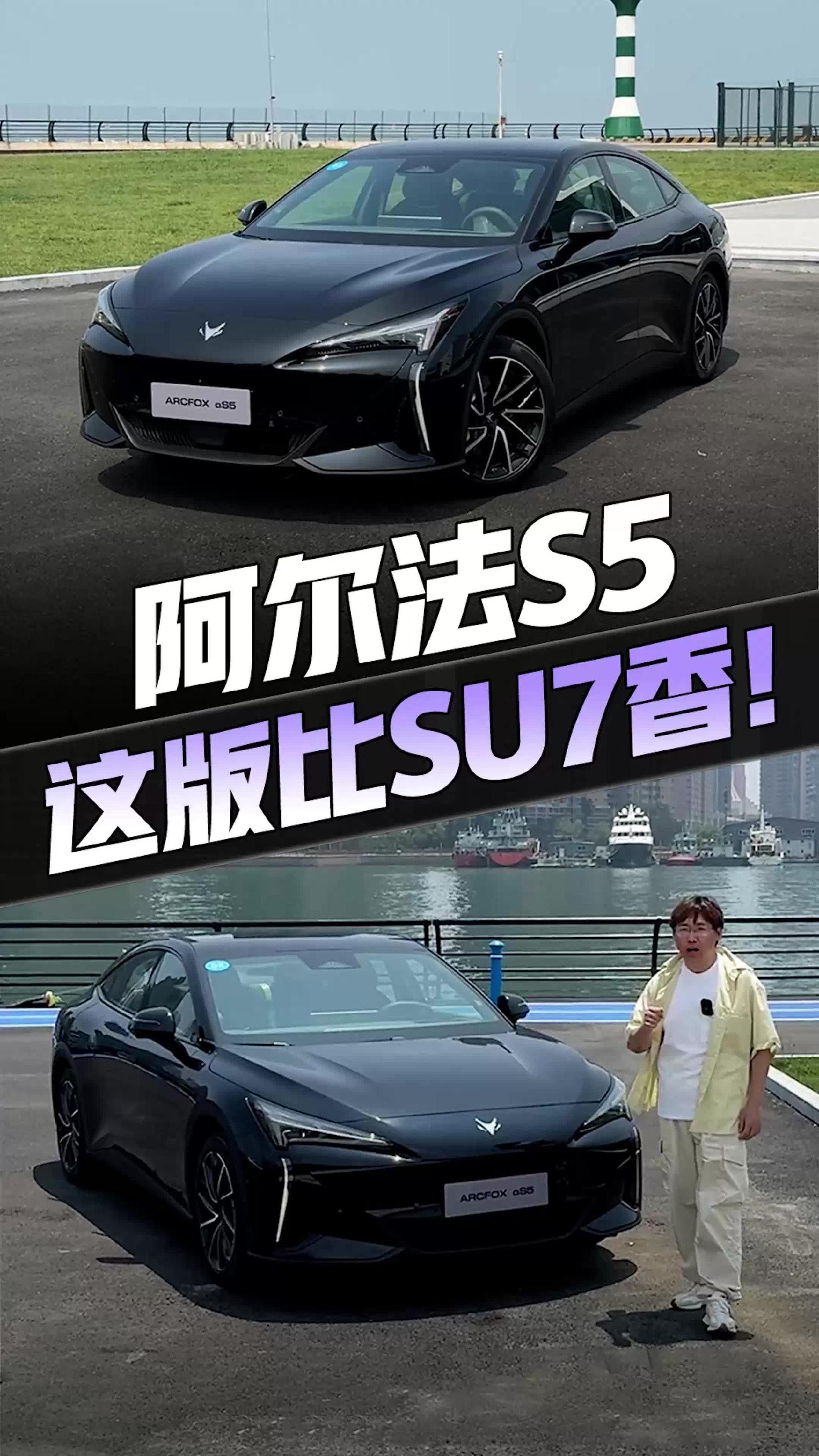 800V+3秒级加速，不到20万,阿尔法S5 650 Ultra实力不输小米SU7|对比评测|汽车视频|新能源_新浪新闻