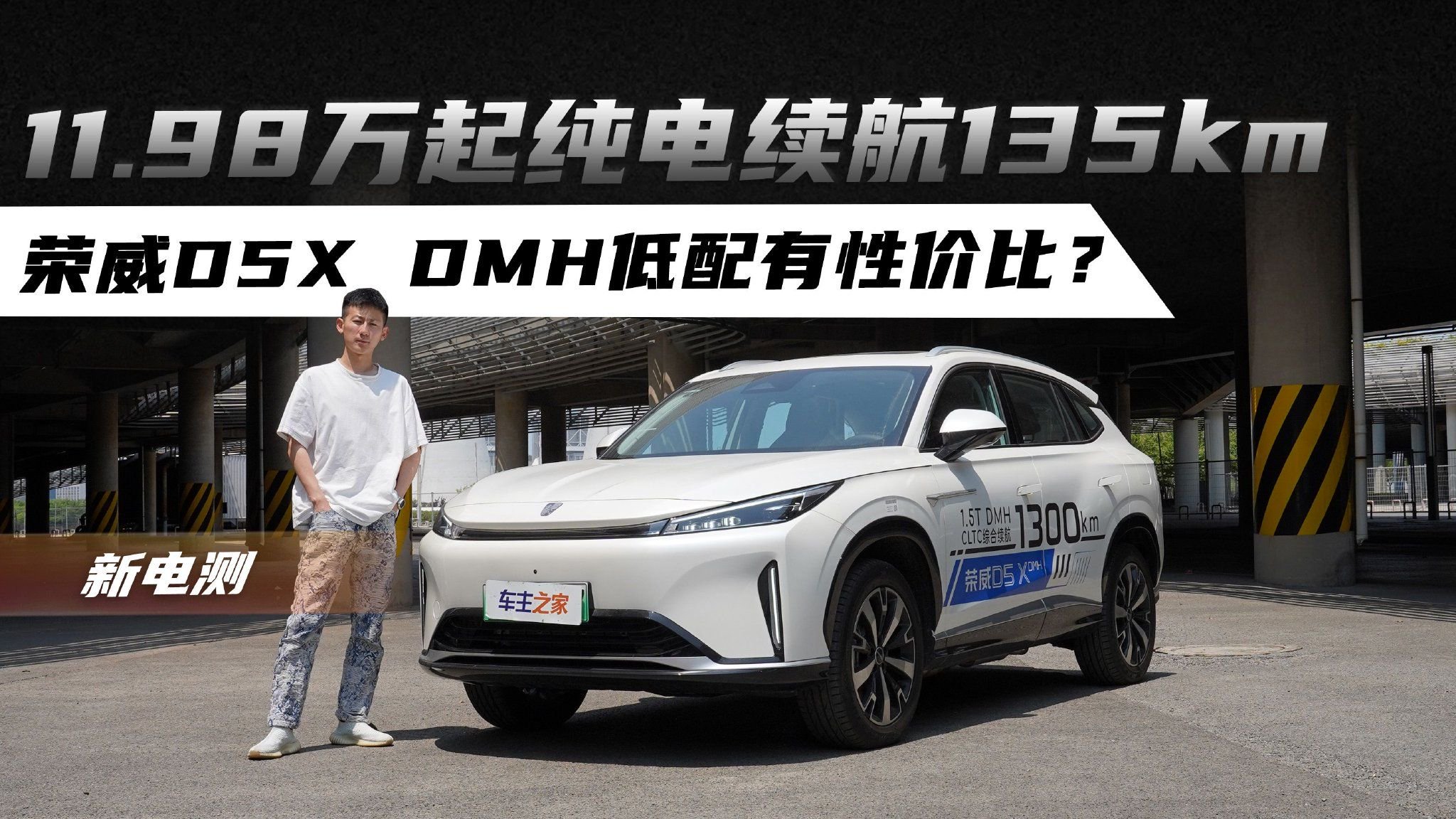 11.98万起纯电续航135km 荣威D5X DMH低配有性价比？|行业新闻|汽车视频|新能源_新浪新闻