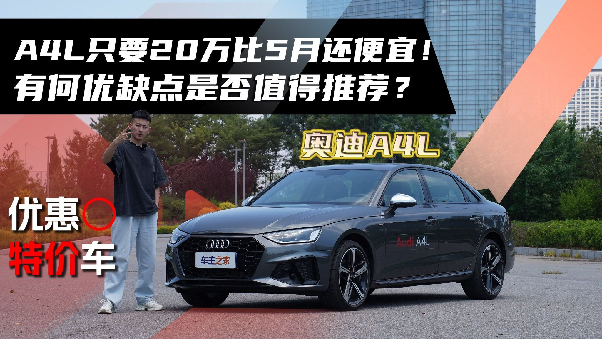 A4L只要20万比5月还便宜！有何优缺点是否值得推荐？|单车导购|中级车导购|奥迪_新浪新闻