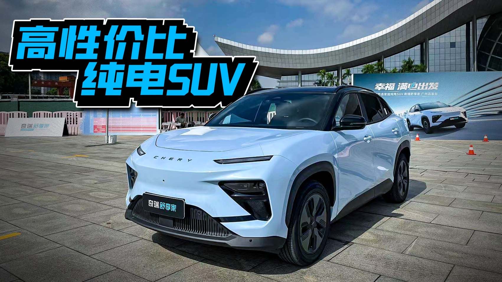 【奇瑞新能源2023款奇瑞舒享家 512km Max】报价_参数_图片 – 新浪汽车