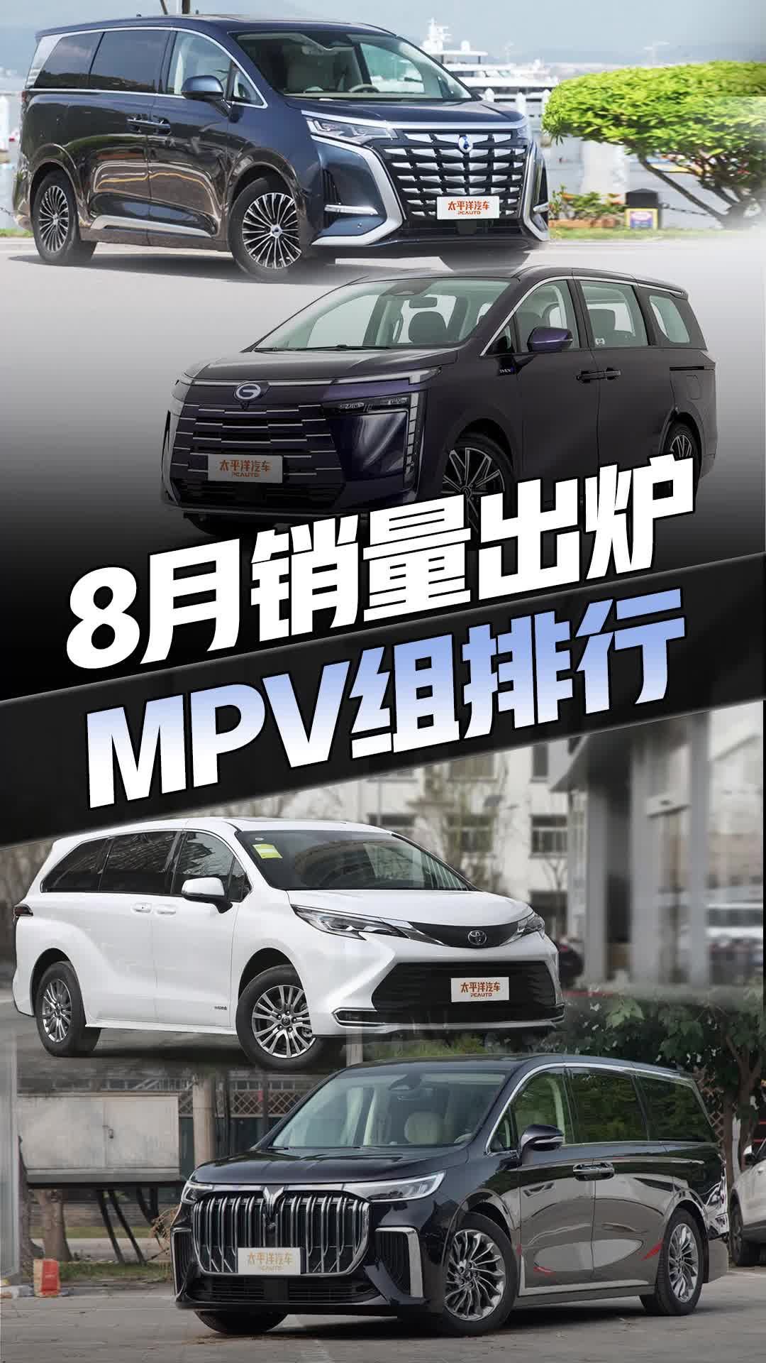 8月MPV销量公布！腾势D9稳坐第一，奥德赛跌出前十|行业新闻|产销数据|25-35万mpv_新浪新闻