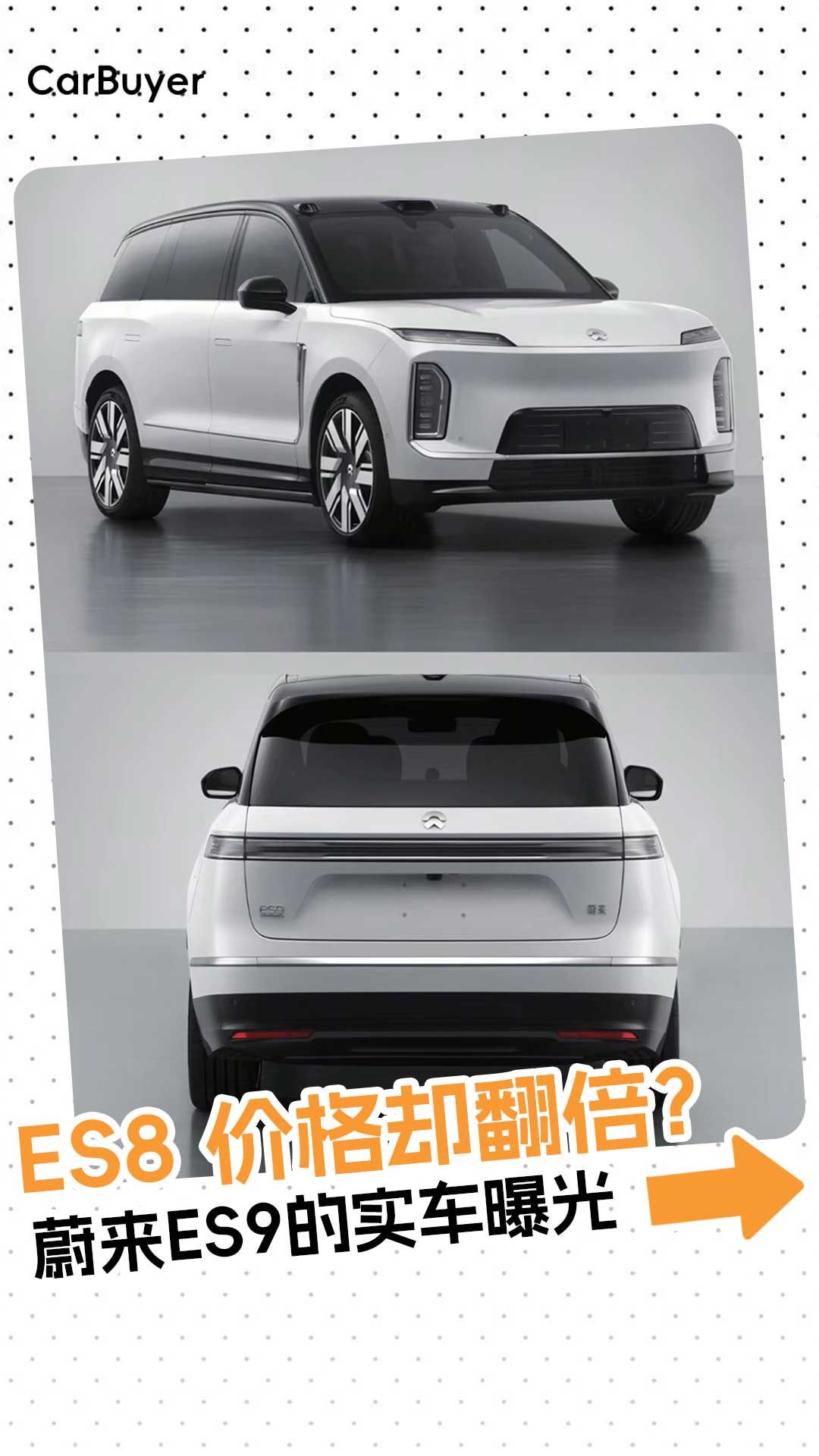 ES8，价格却翻倍？蔚来ES9的“套娃”，你看懂了吗？|蔚来es9|蔚来汽车|蔚来es8_新浪新闻