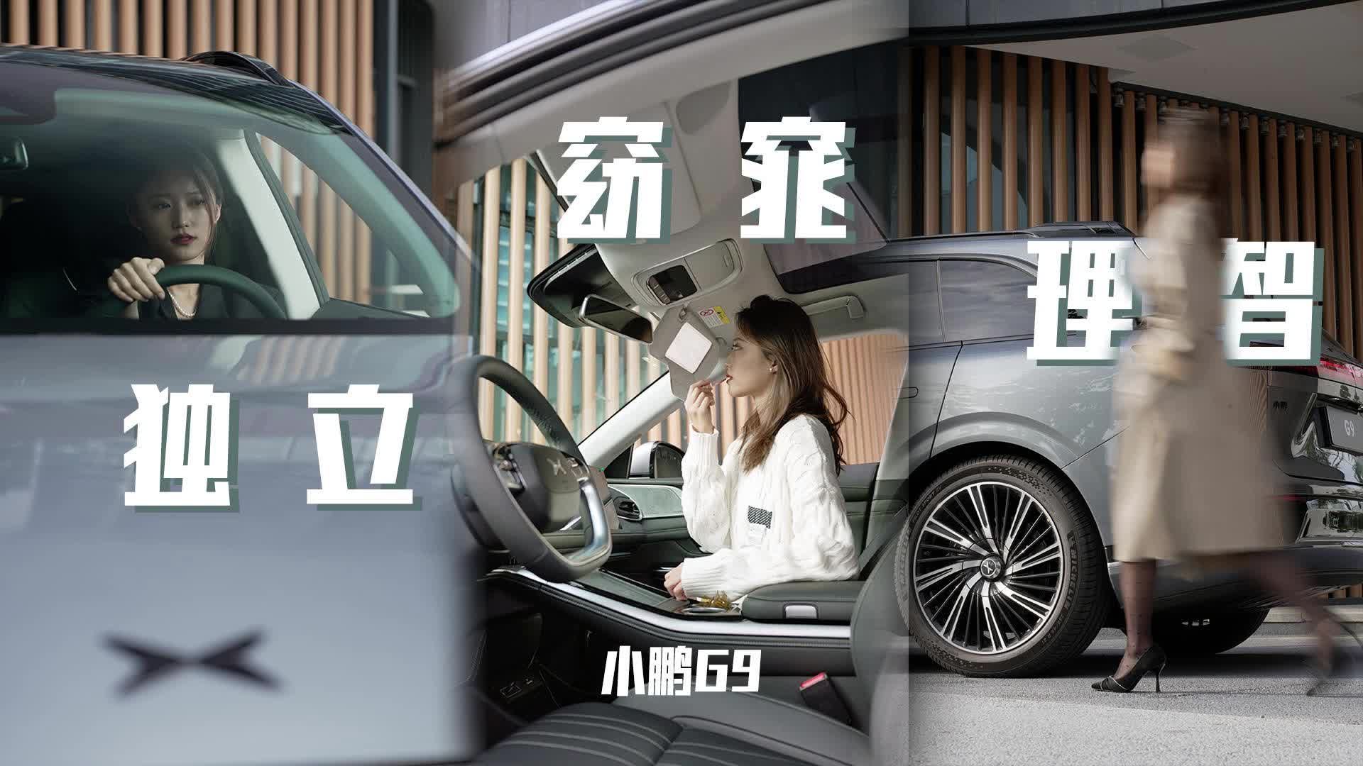 五十万内最好的SUV？小鹏G9喊口号还是真有实力？|汽车资讯|25-35万suv|新能源_新浪新闻