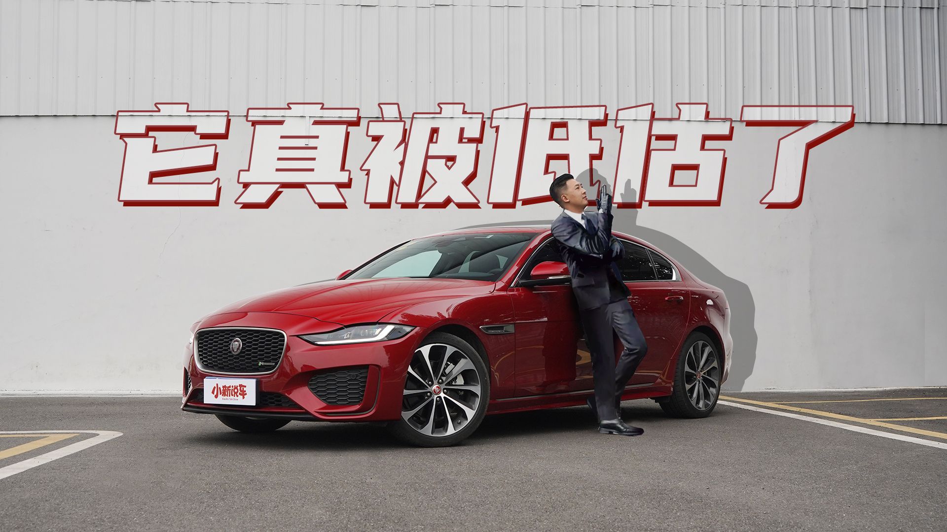 【捷豹2023款捷豹XEL 2.0T 250PS R-DYNAMIC S进取运动版】报价_参数_图片 – 新浪汽车