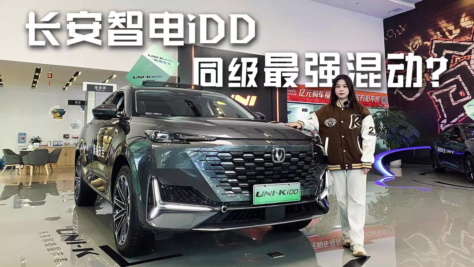 【长安汽车2023款UNI-K 智电iDD 1.5T 135km智享型】报价_参数_图片 – 新浪汽车