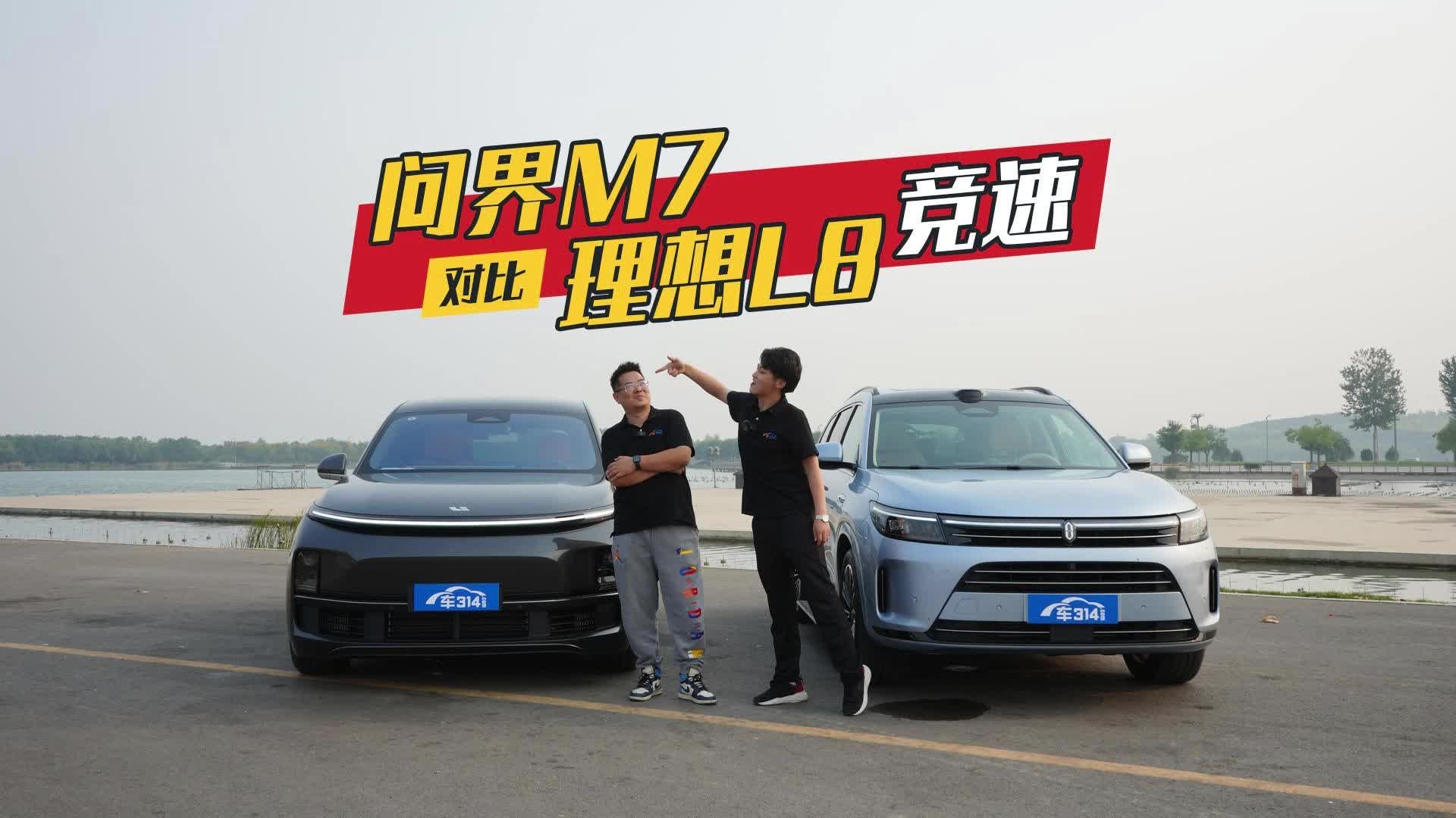 问界M7对比理想L8竞速篇，性能差距有多大？|两车对比|20-25万导购|新能源_新浪新闻