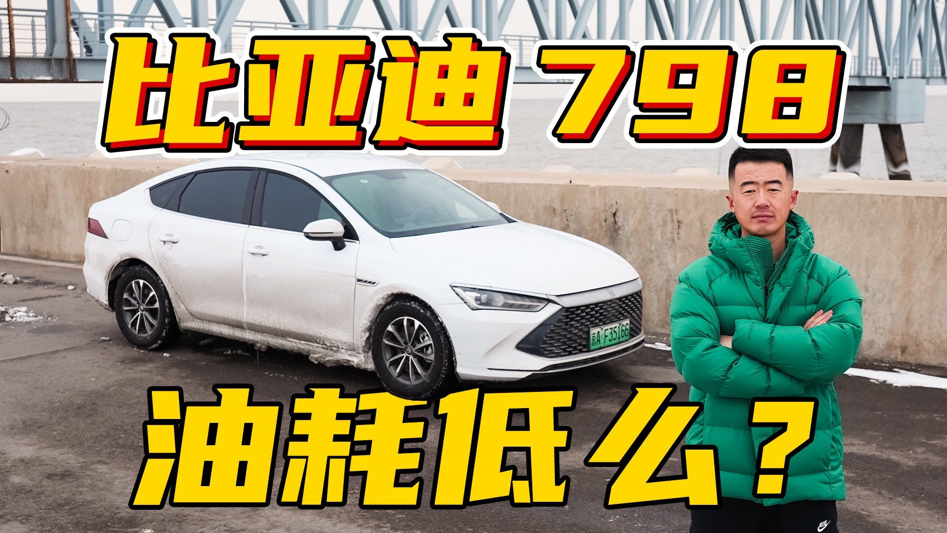 7.98万的油耗有多低？比亚迪秦PLUS dmi亏电实测|试驾评测|紧凑级车评测|新能源_新浪新闻