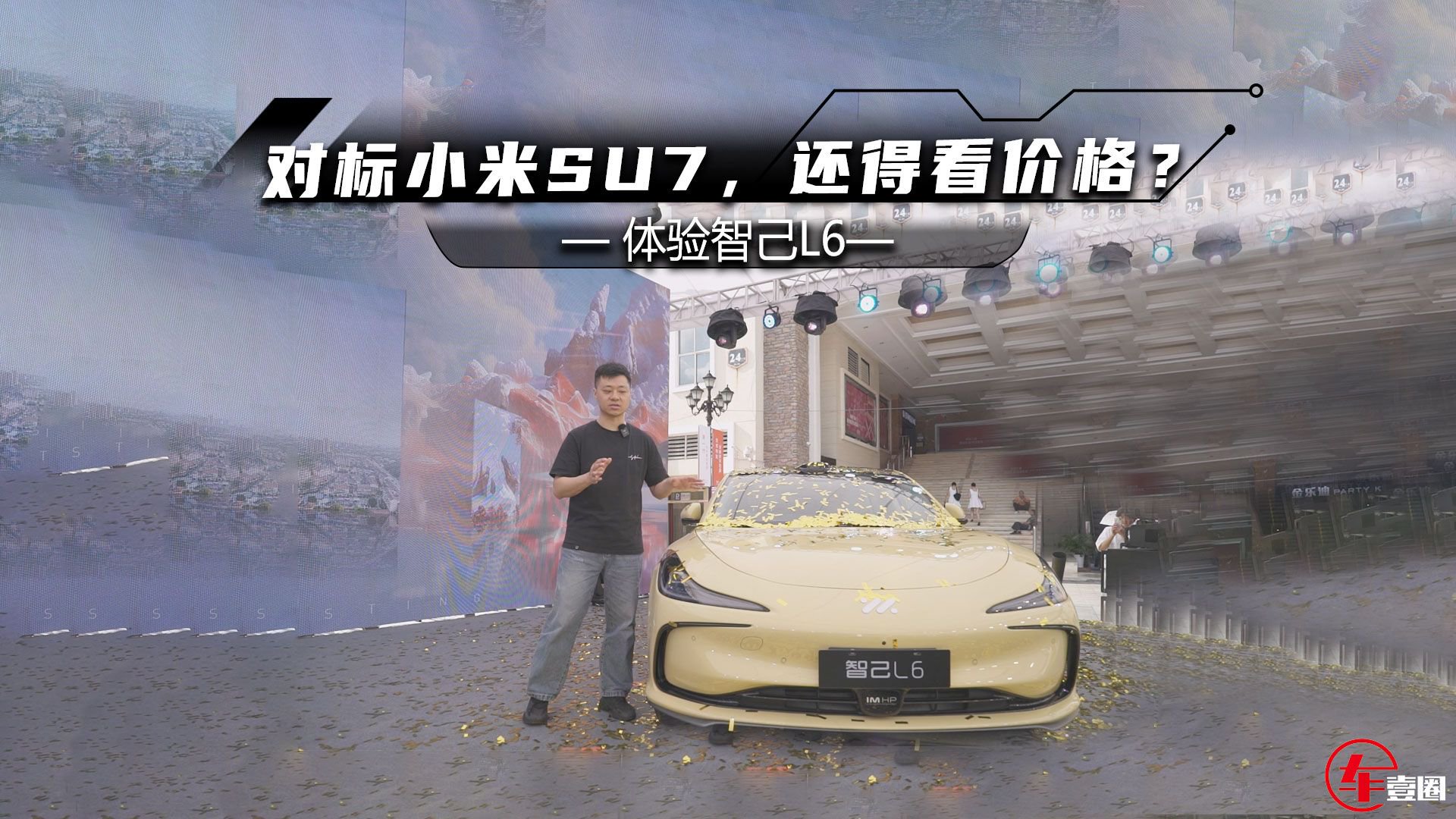 对标小米SU7！除了固态电池+灵蜥底盘，智己L6关键还得看价格？|汽车资讯|国产|新能源_新浪新闻