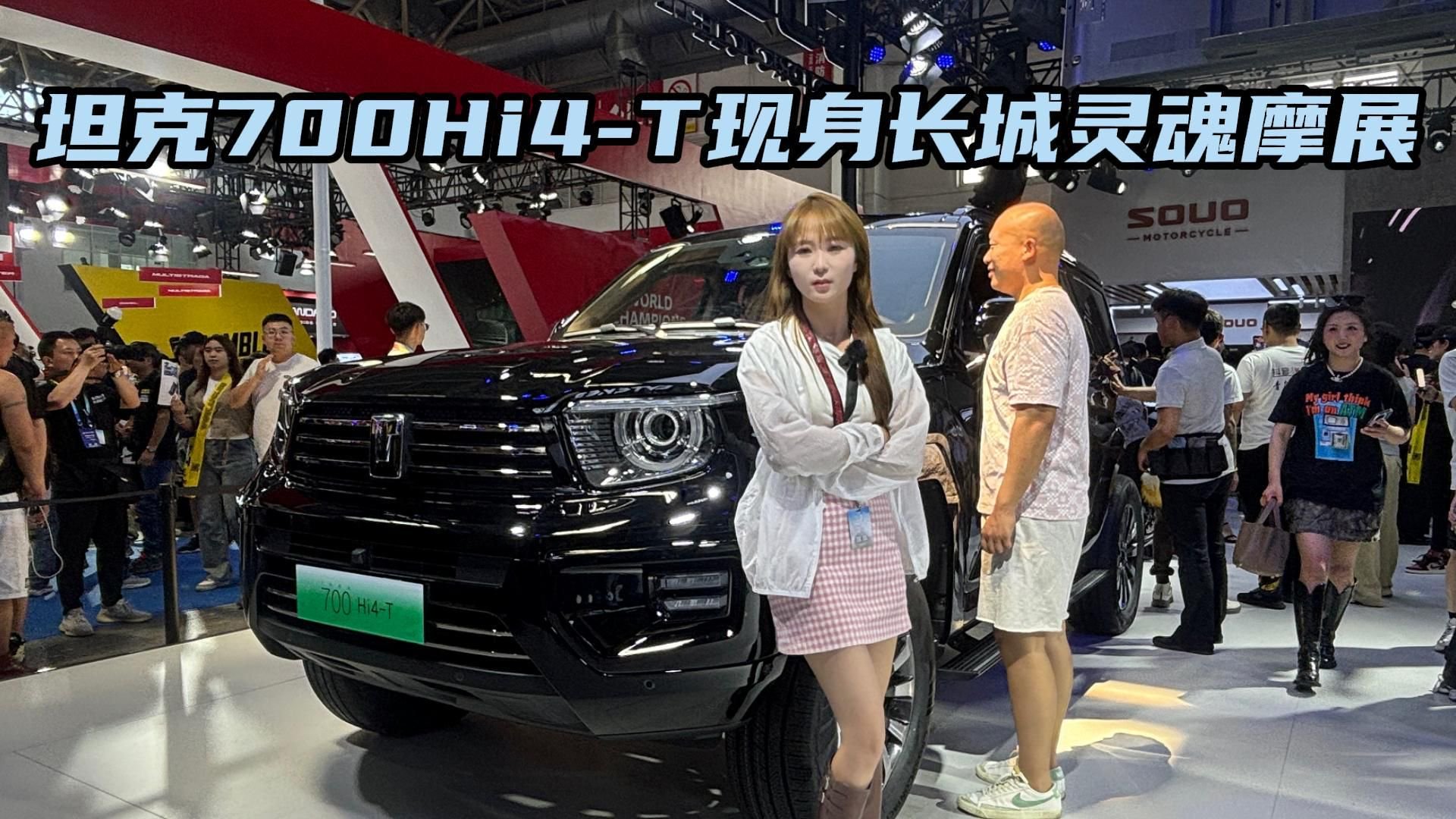 坦克700Hi4-T现身长城灵魂摩展|汽车资讯|国产|新能源_新浪新闻