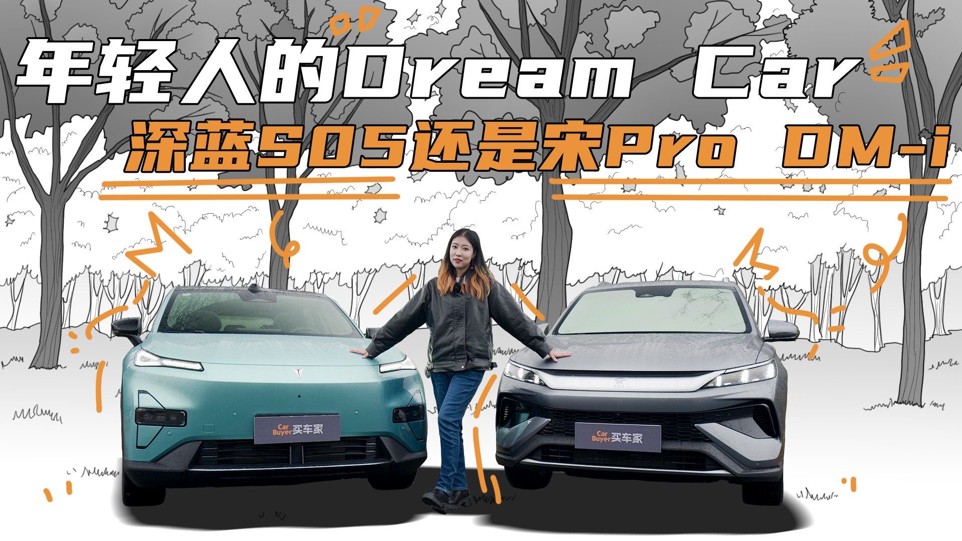 深蓝S05和宋Pro DM-i，年轻人的选择竟然是...|汽车资讯|国产|新能源_新浪新闻