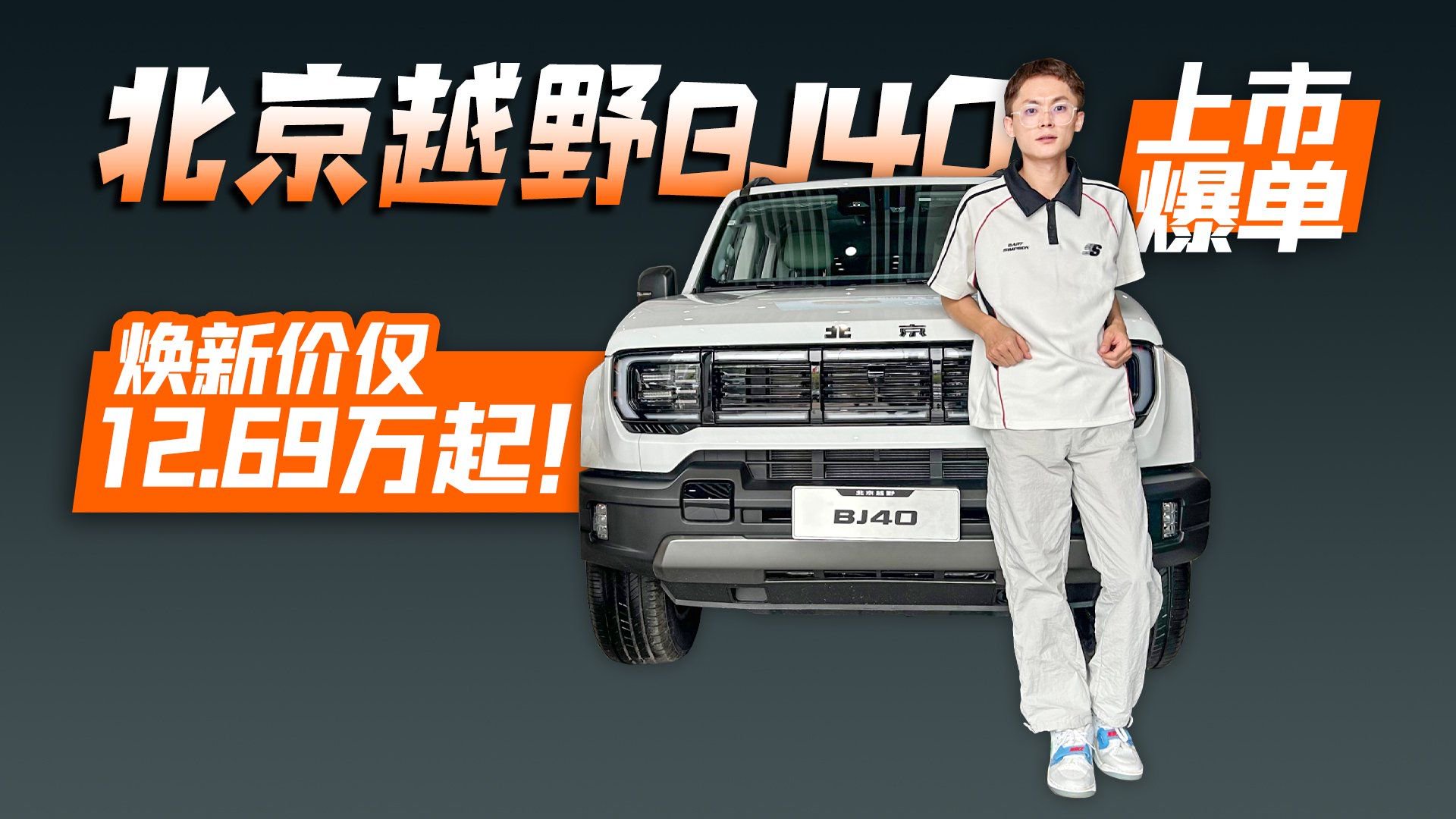 【北京越野2025款北京BJ40e 赤兔版】报价_参数_图片 – 新浪汽车