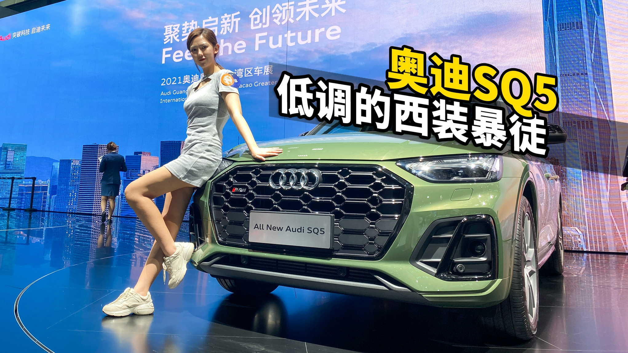 近70万奥迪SQ5，低调的西装暴徒|花边趣闻|汽车视频|奥迪_新浪新闻