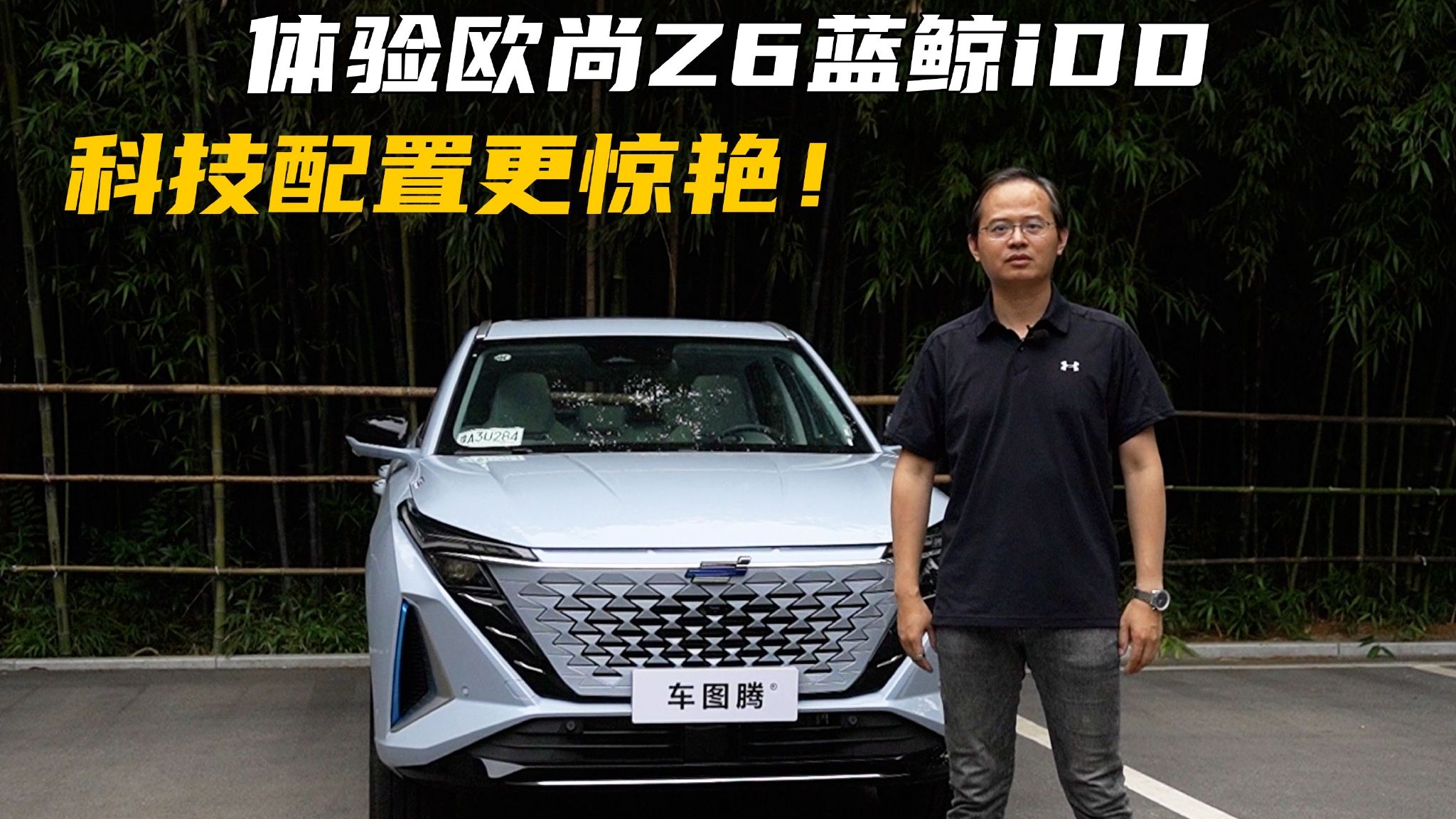 欧尚Z6蓝鲸iDD：外观足够抢眼，舰阵式分布三屏有惊喜！|汽车资讯|汽车视频|新能源_新浪新闻