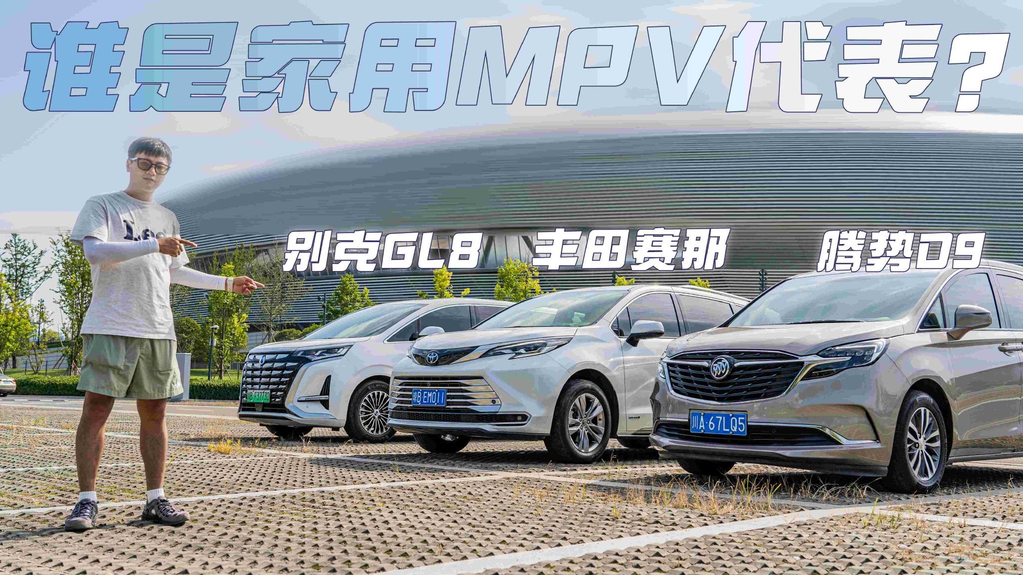 三车横评对比，广汽赛那当选最合格的家用MPV？|两车对比|中高级车导购|MPV_新浪新闻