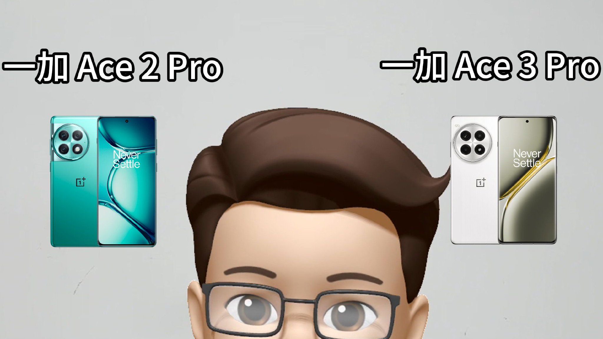 我确信，一加 Ace3 Pro 3499元起！_新浪新闻