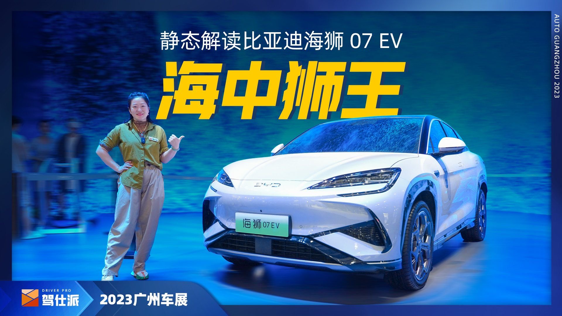实拍比亚迪海狮07 EV：25万级纯电中型SUV下一个爆款|新车实拍|国产新车|新能源_新浪新闻