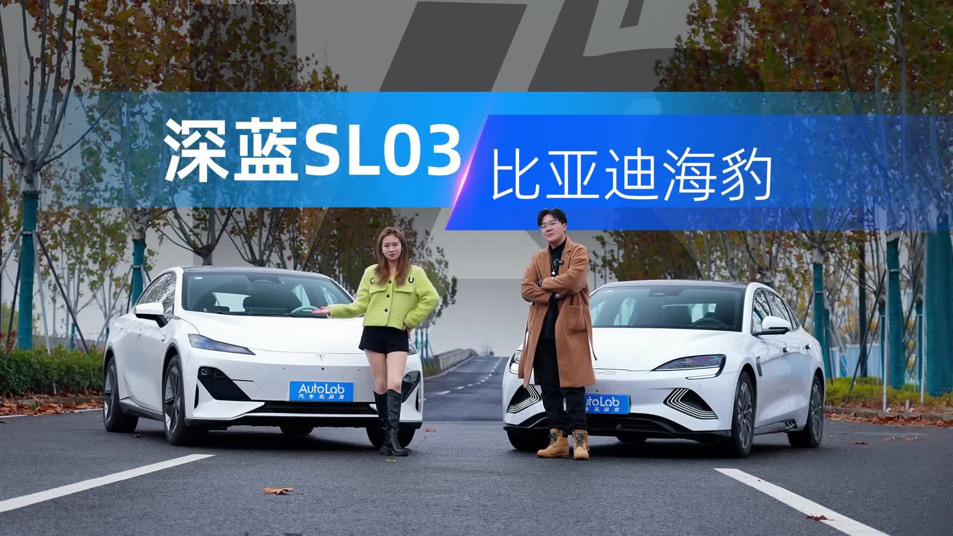 深蓝SL03，一个“优等生”该有的修养|汽车资讯|11-15万掀背车|新能源_新浪新闻