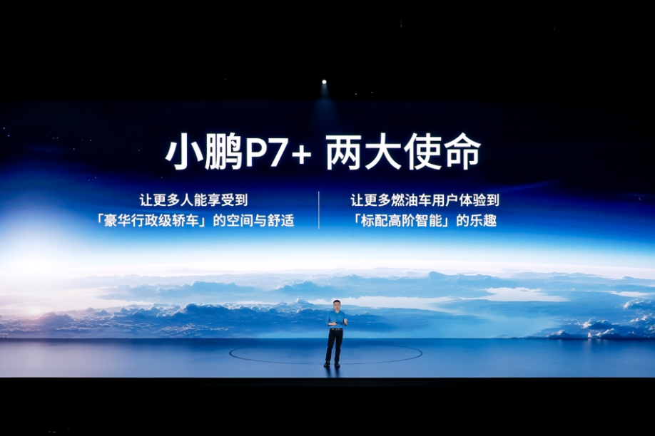 标配高阶AI的空间怪物小鹏P7+，售价18.68万起-新浪汽车