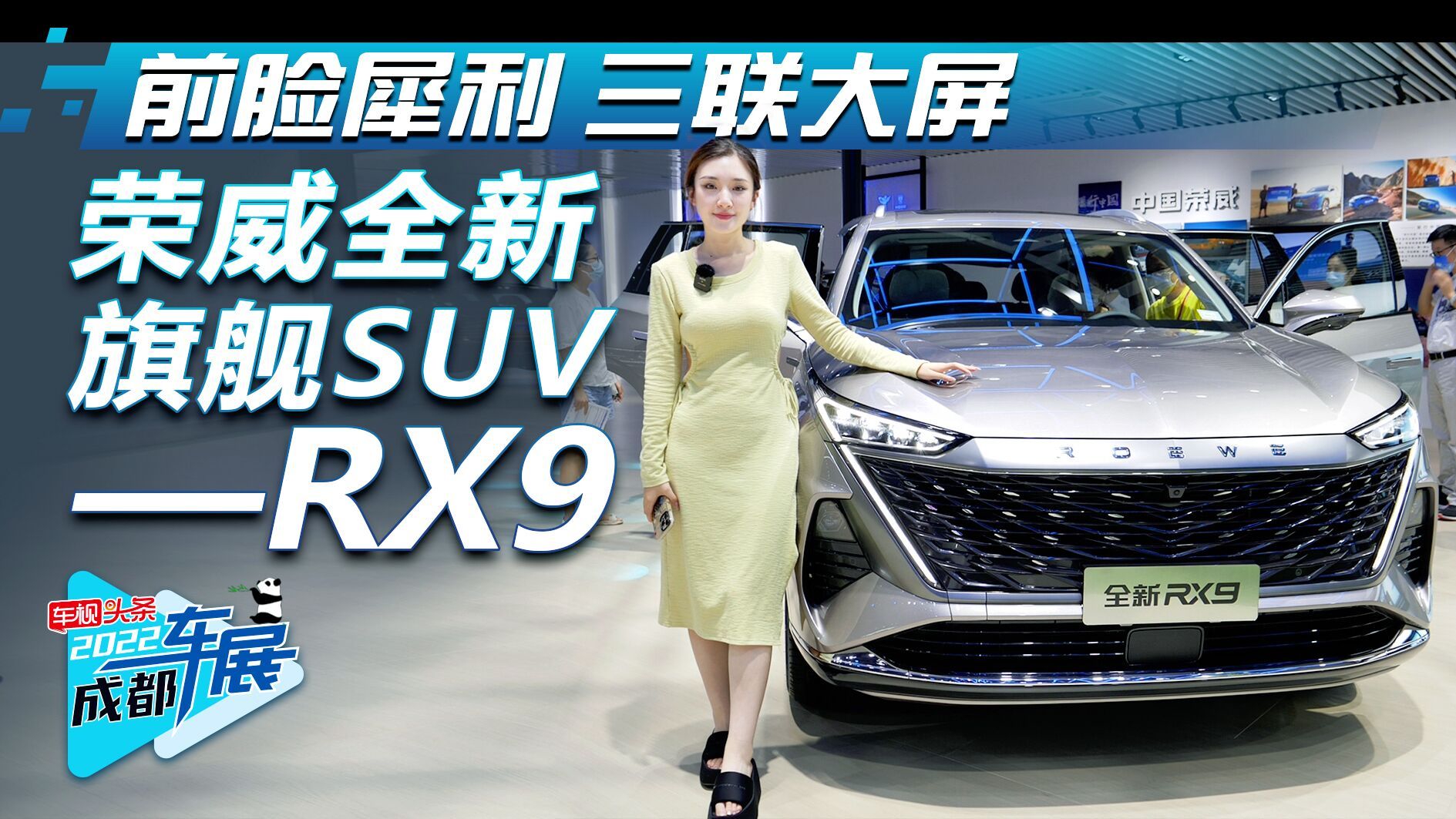 成都车展实拍：荣威RX9 前脸犀利/配三联屏/轴距超2.9/2.0T+四驱|新车实拍|国产新车|四驱车_新浪新闻