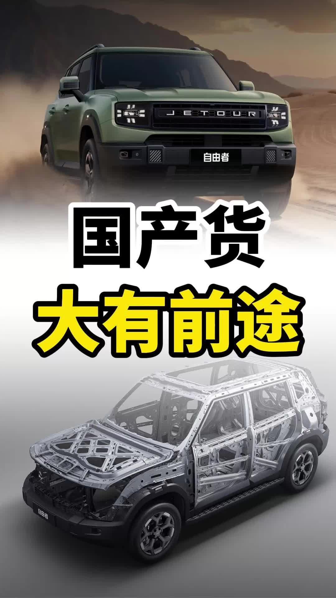 捷途自由者：四驱、8AT、2.0T，只要13万多！|汽车资讯|汽车视频|8AT变速器_新浪新闻
