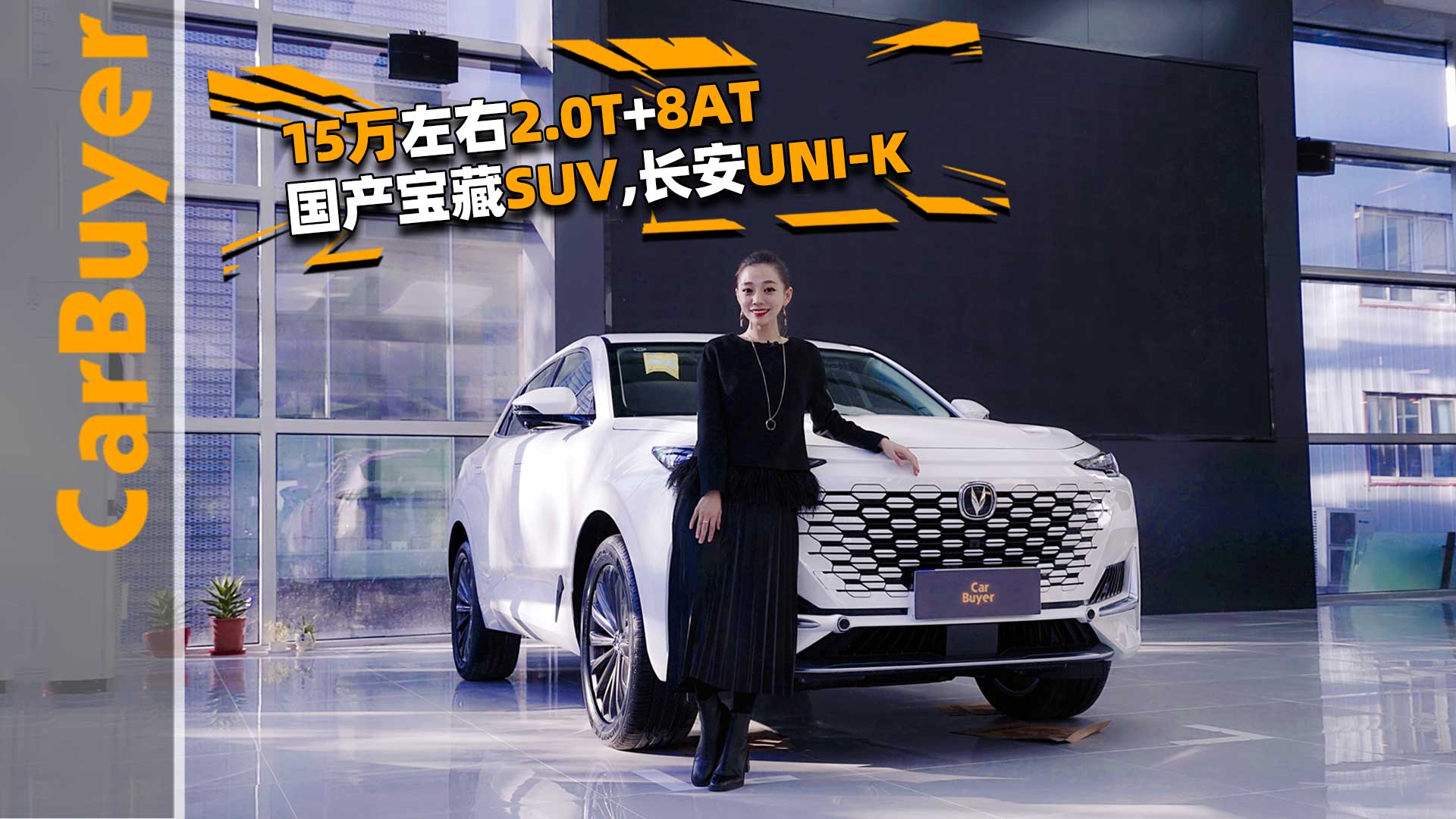 15万左右2.0T+8AT，国产宝藏SUV，长安UNI-K|汽车资讯|中级车|8AT变速器_新浪新闻