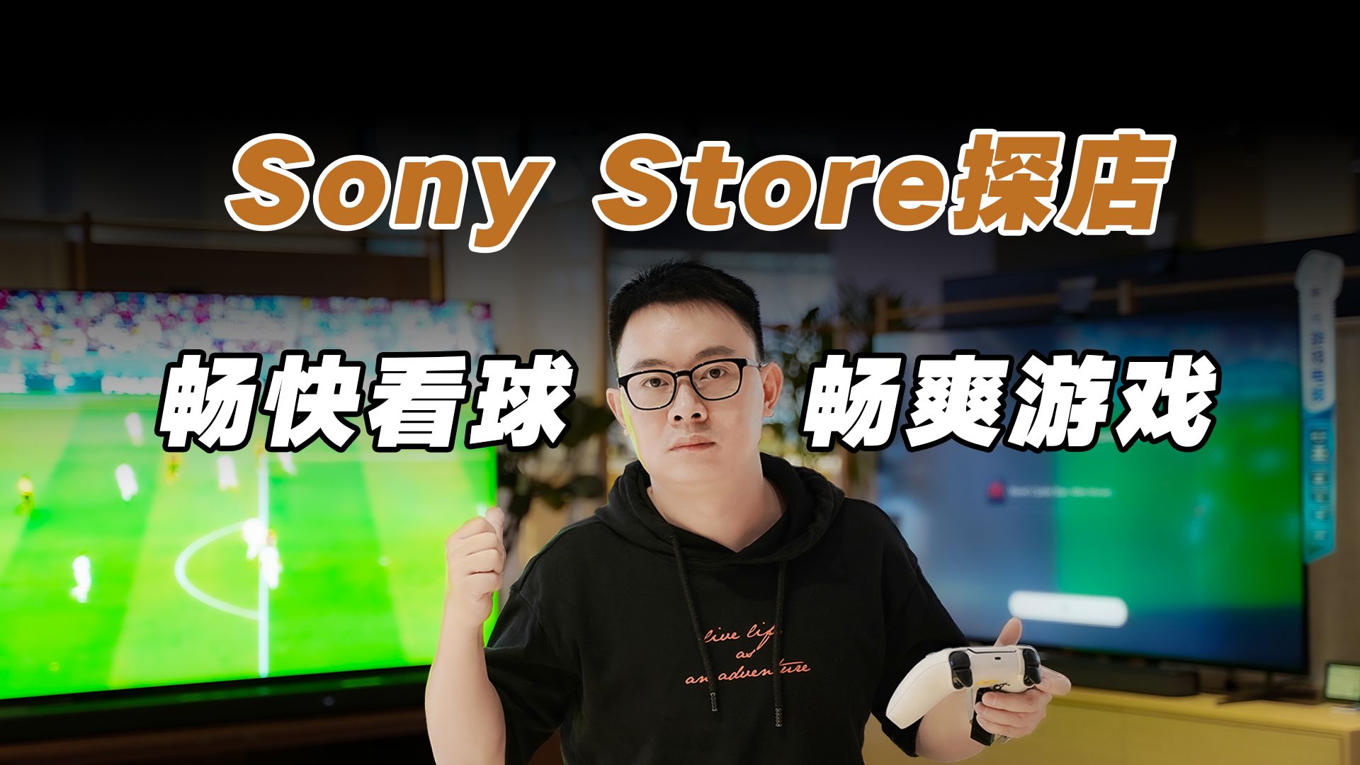 Sony Store探店：畅快的大屏看球观影、畅爽的大屏游戏，我都要|索尼电视|4K游戏电视|世界杯_新浪新闻
